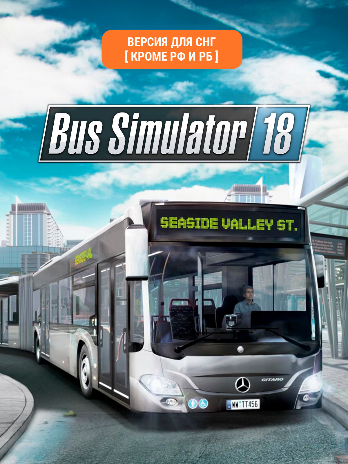 Bus Simulator 18 (Версия для СНГ [ Кроме РФ и РБ ])