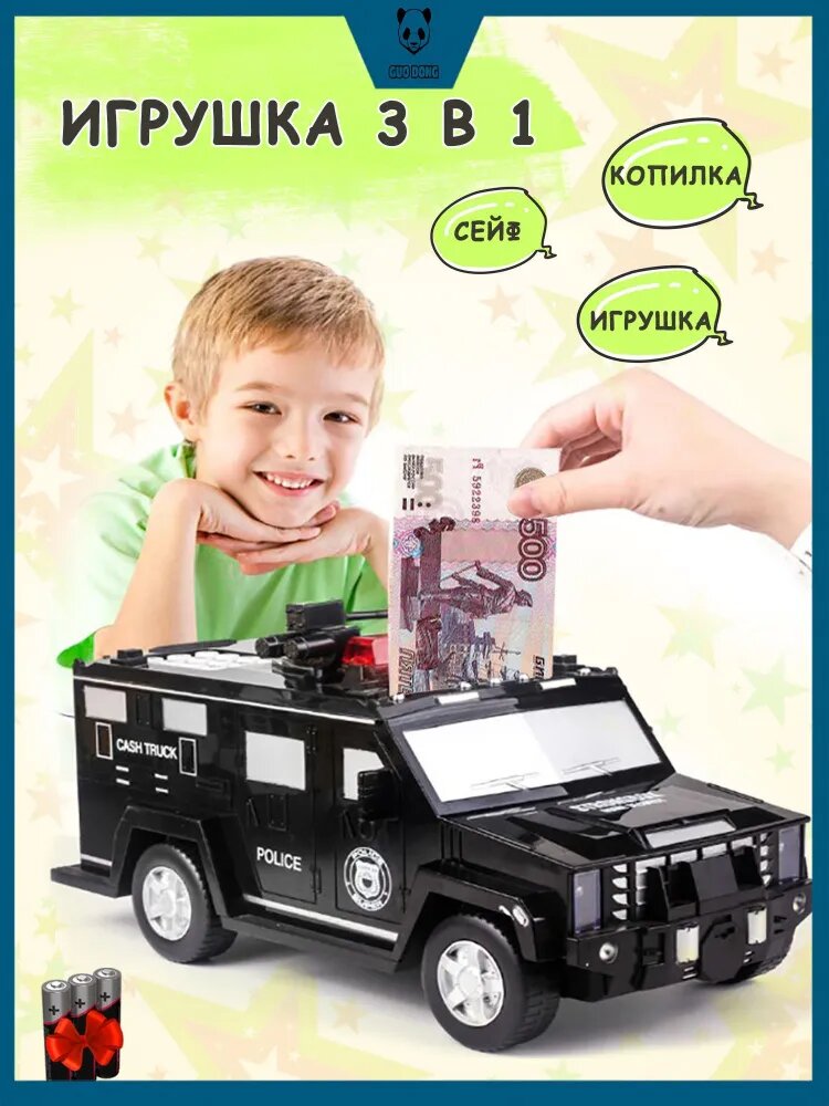 Копилка для денег "Инкассаторская машинка", 30х15 см, 1 шт