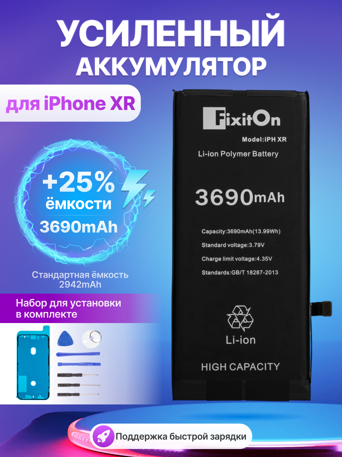 Аккумулятор / батарея увеличенной ёмкости FixitOn для Apple iPhone XR + набор отверток, скотч, лопатки для разбора