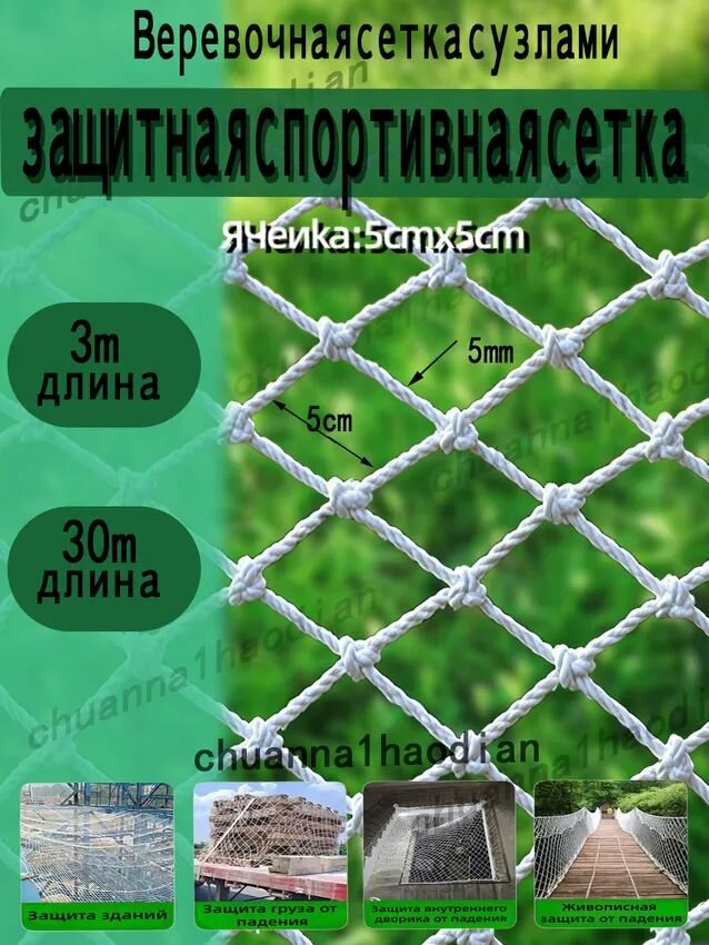 Сетка веревочная узловая 3mx30m ширина заградительная защитная спортивная