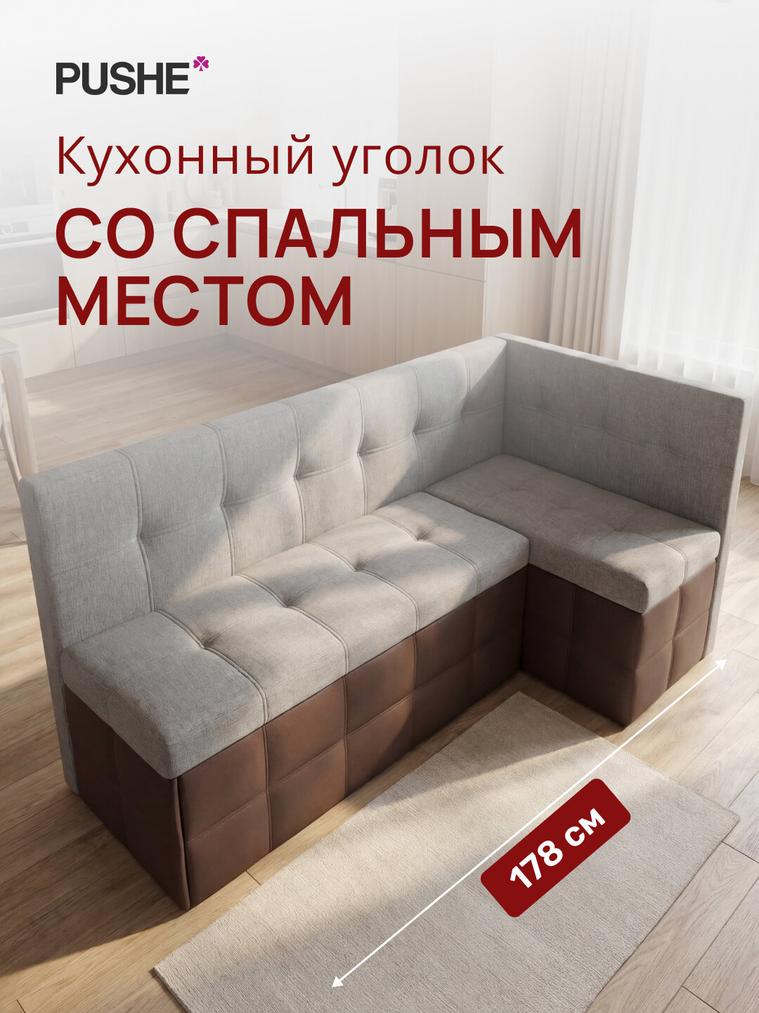 Кухонный уголок со спальным местом 4Home Домино, угловой диван, раскладной механизм Выкатной, 178х104х78 см, на кухню