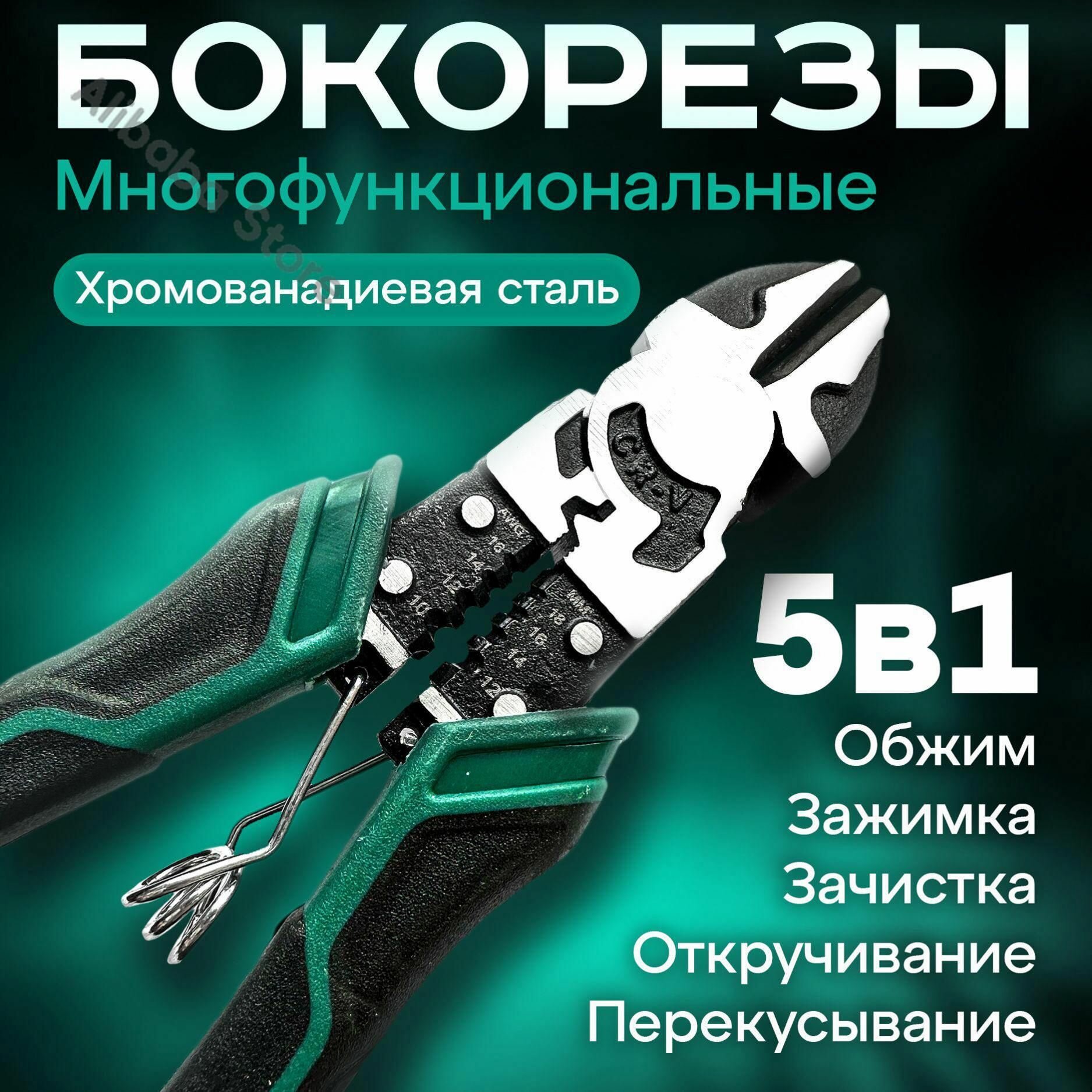 Бокорезы
