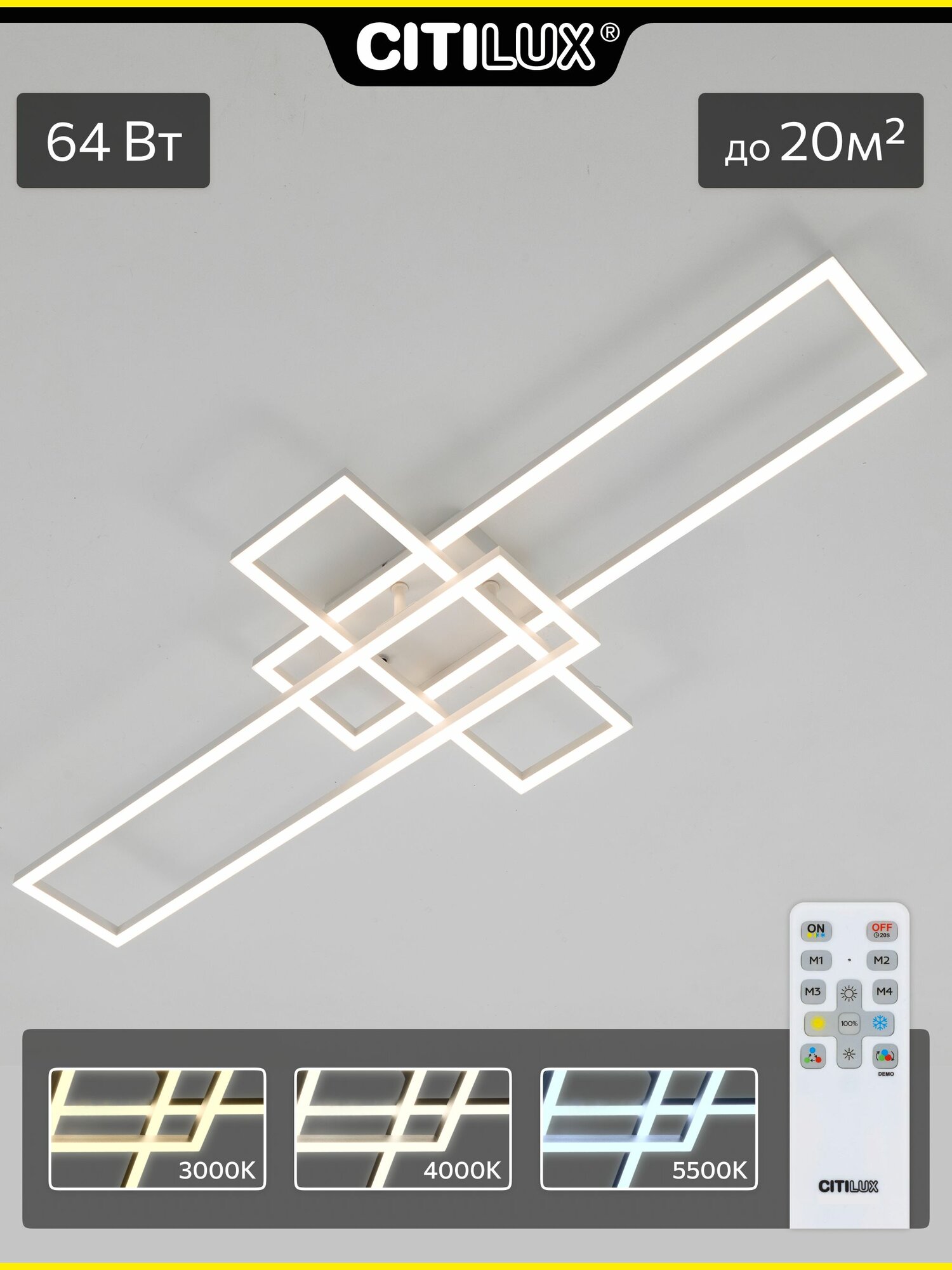 Светодиодная люстра Citilux KUBIT CL201130 с пультом ДУ, 64 Вт, 5200 Лм, 3000-5500K, диммер, белая