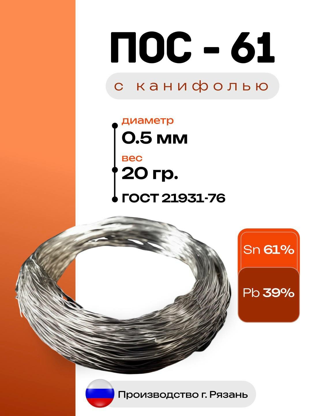 Припой Looney ПОС-61, с канифолью, твердый флюс, d 0,5 мм, вес 20 г, серебристый