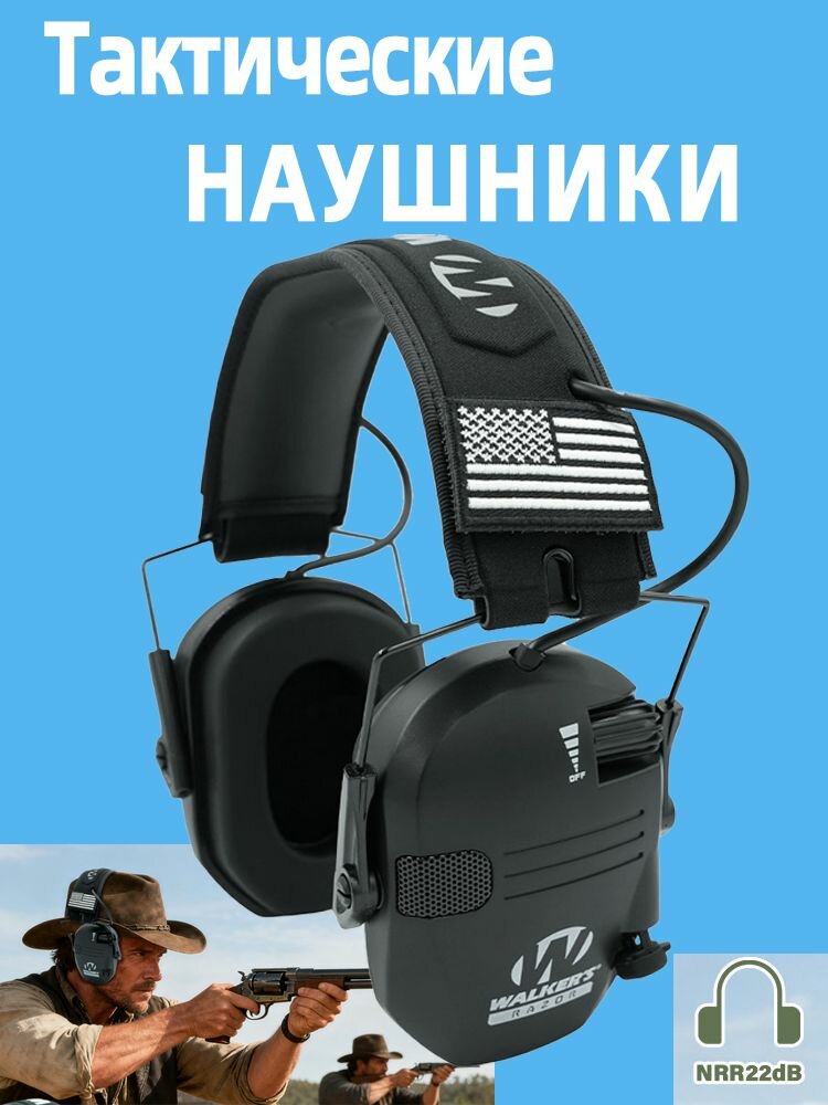 Тактические электронные наушники с шумоподавлением, быстрая реакция за 0,01 секунды, усиление окружающего зву