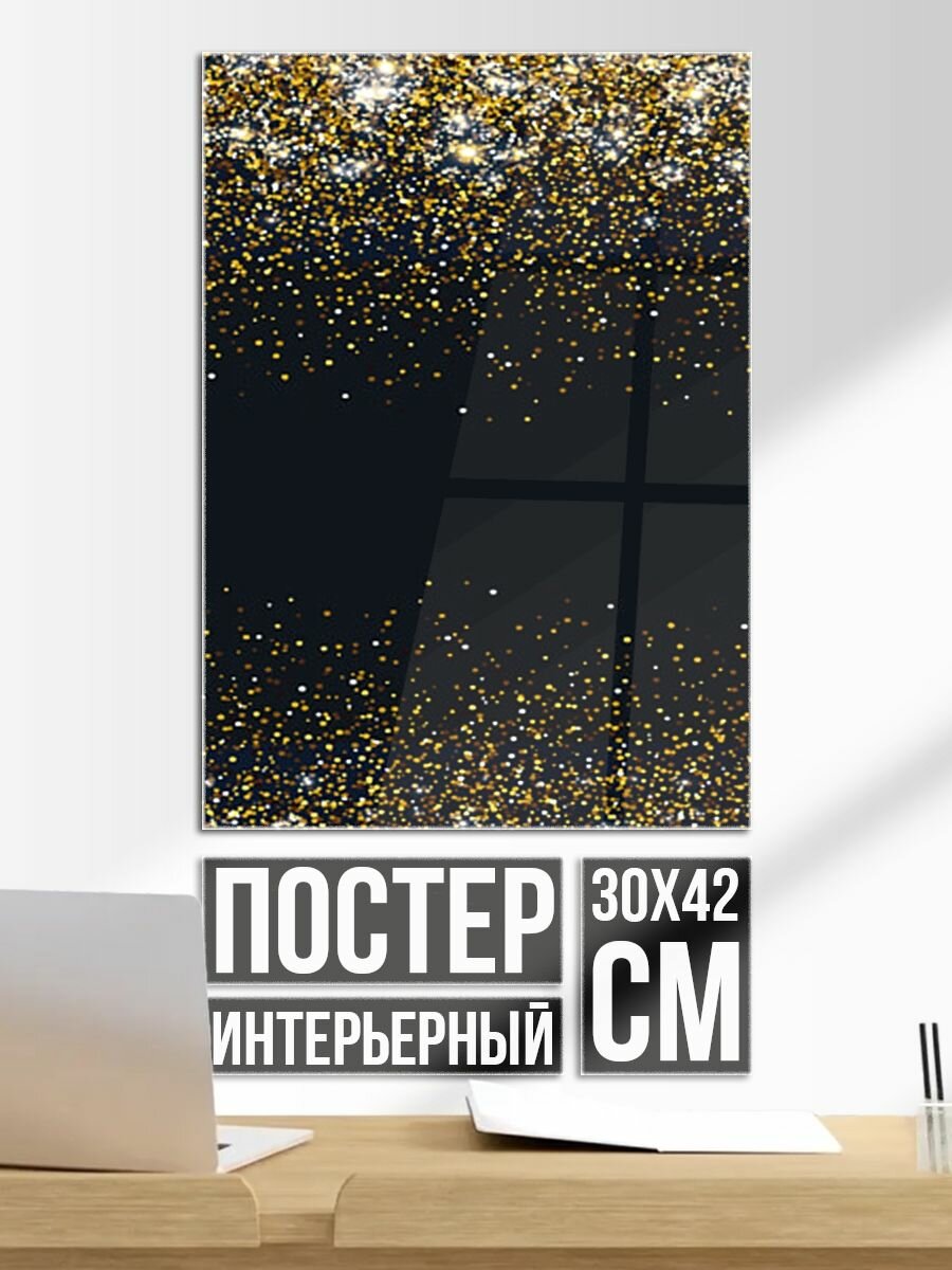 Постер на стену Золотые блестки на темном фоне. Сияющий глиттер, блики. Блестящие конфетти