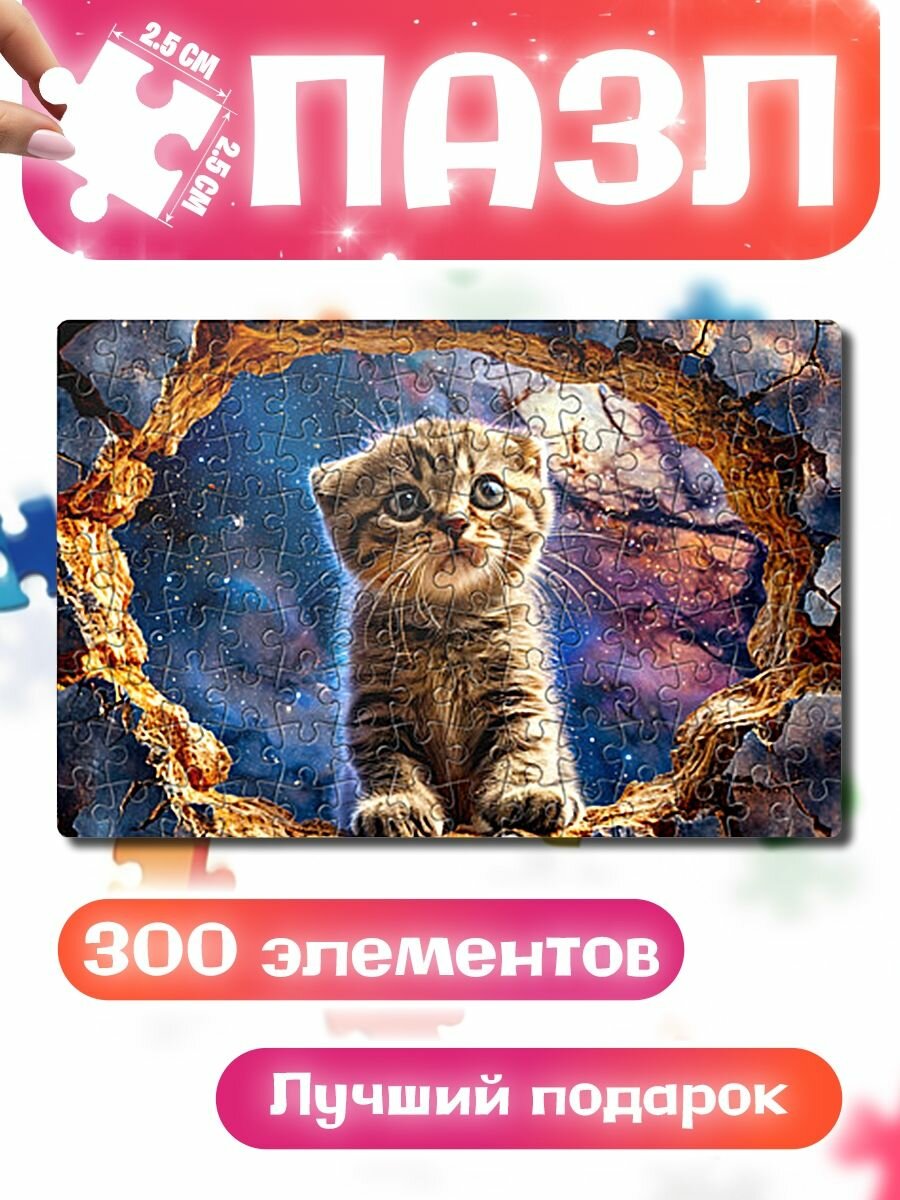 Пазлы для детей и взрослых Шотландская вислоухая кошка в космосе