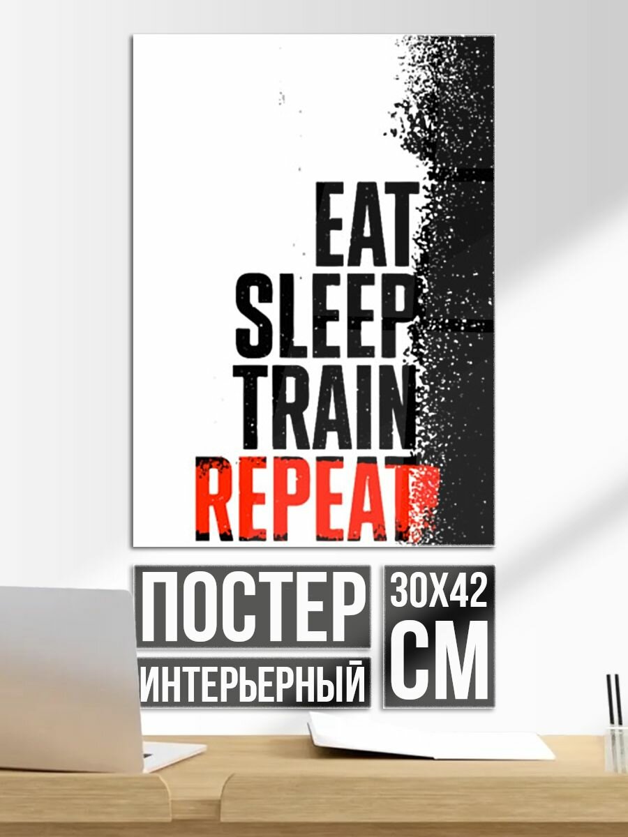 Постер на стену Eat sleep train repeat