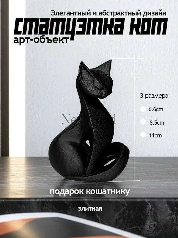Статуэтка кот Элитная фигурка кота (черная) подарок кошатнику