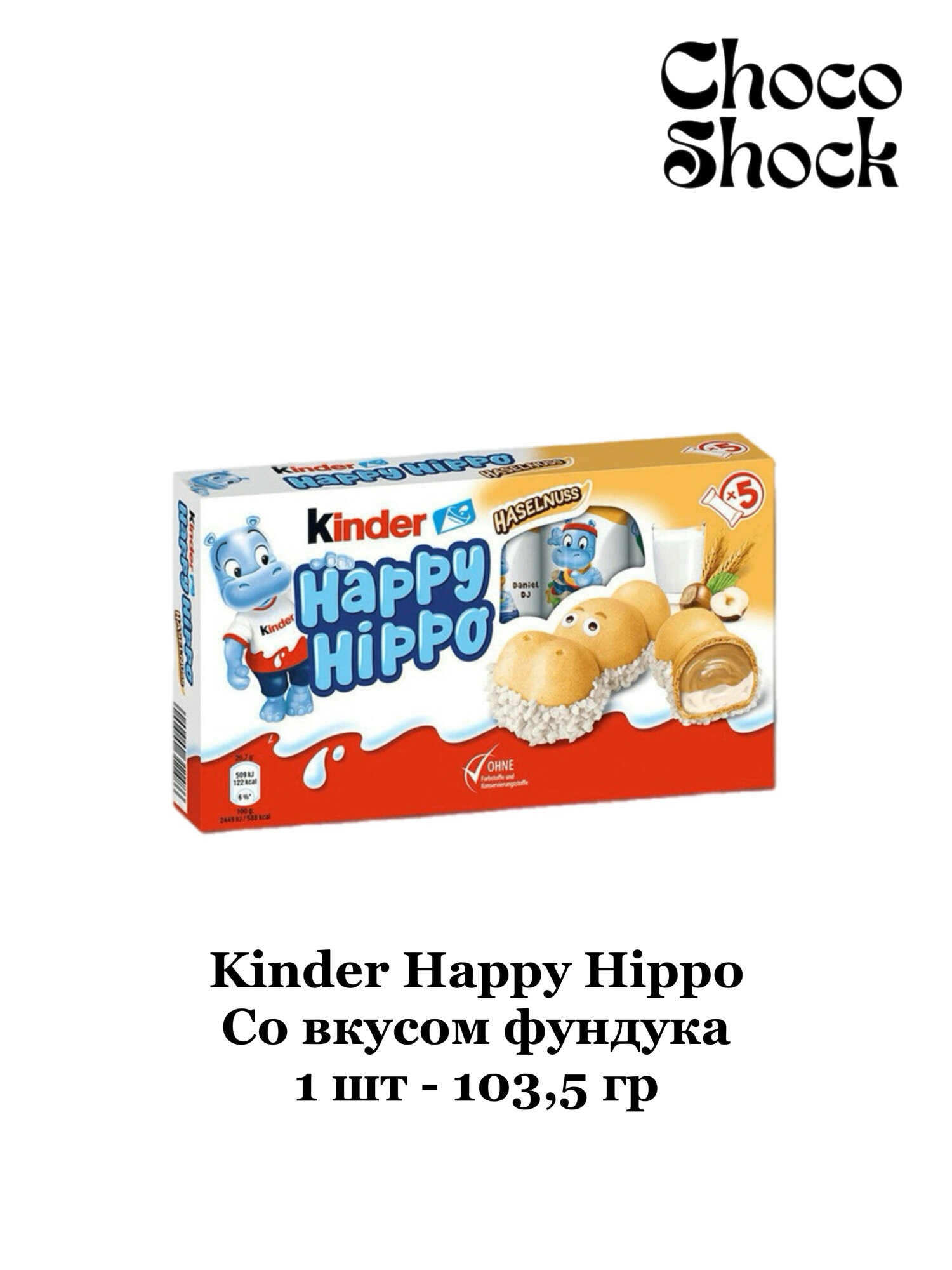 Kinder, Happy Hippo, киндер бегемотики со вкусом фундука, Германия, 103,5 гр