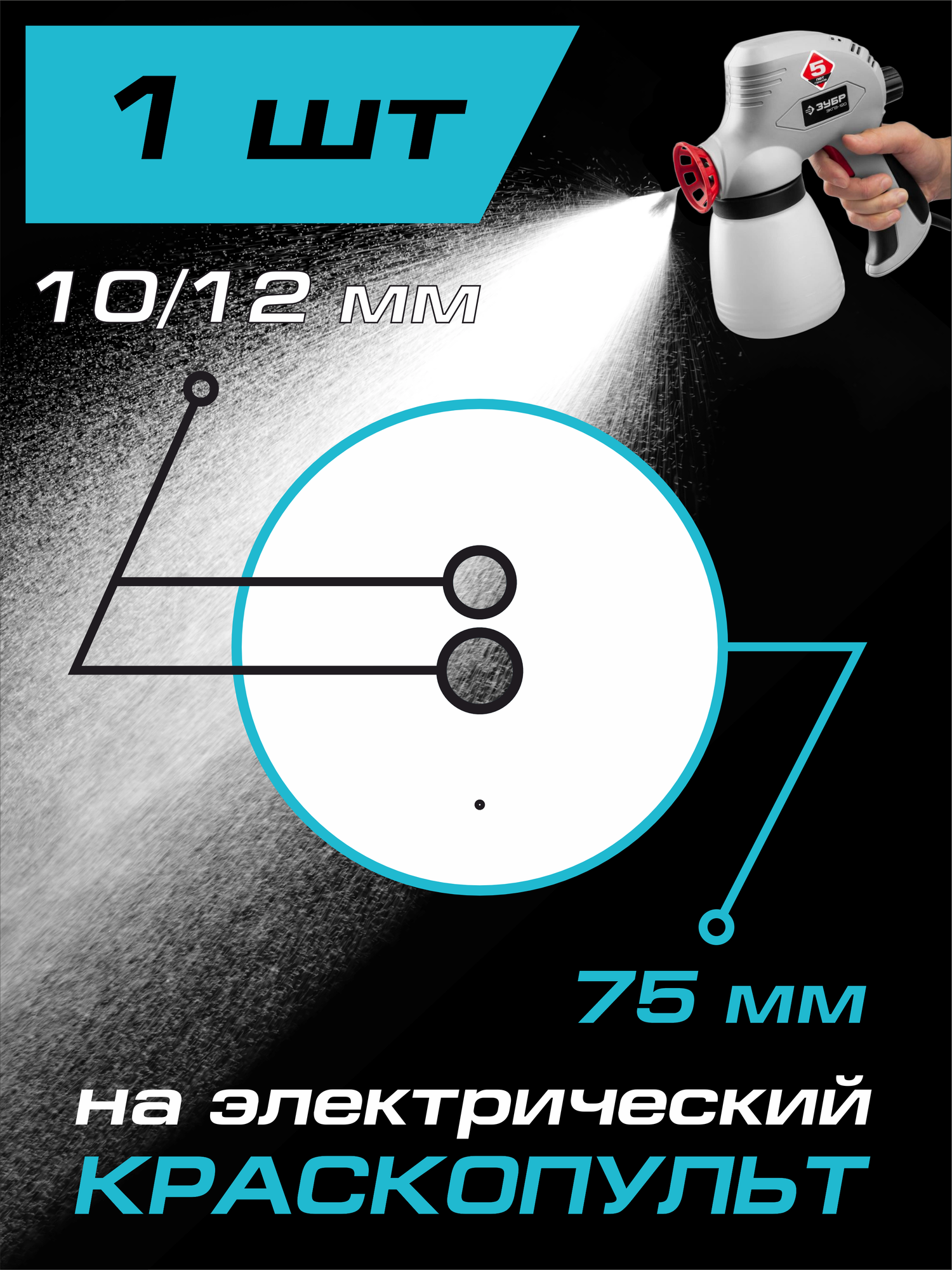 Прокладка уплотнительная для бачка краскопульта 1 шт / 7,5 см диаметр