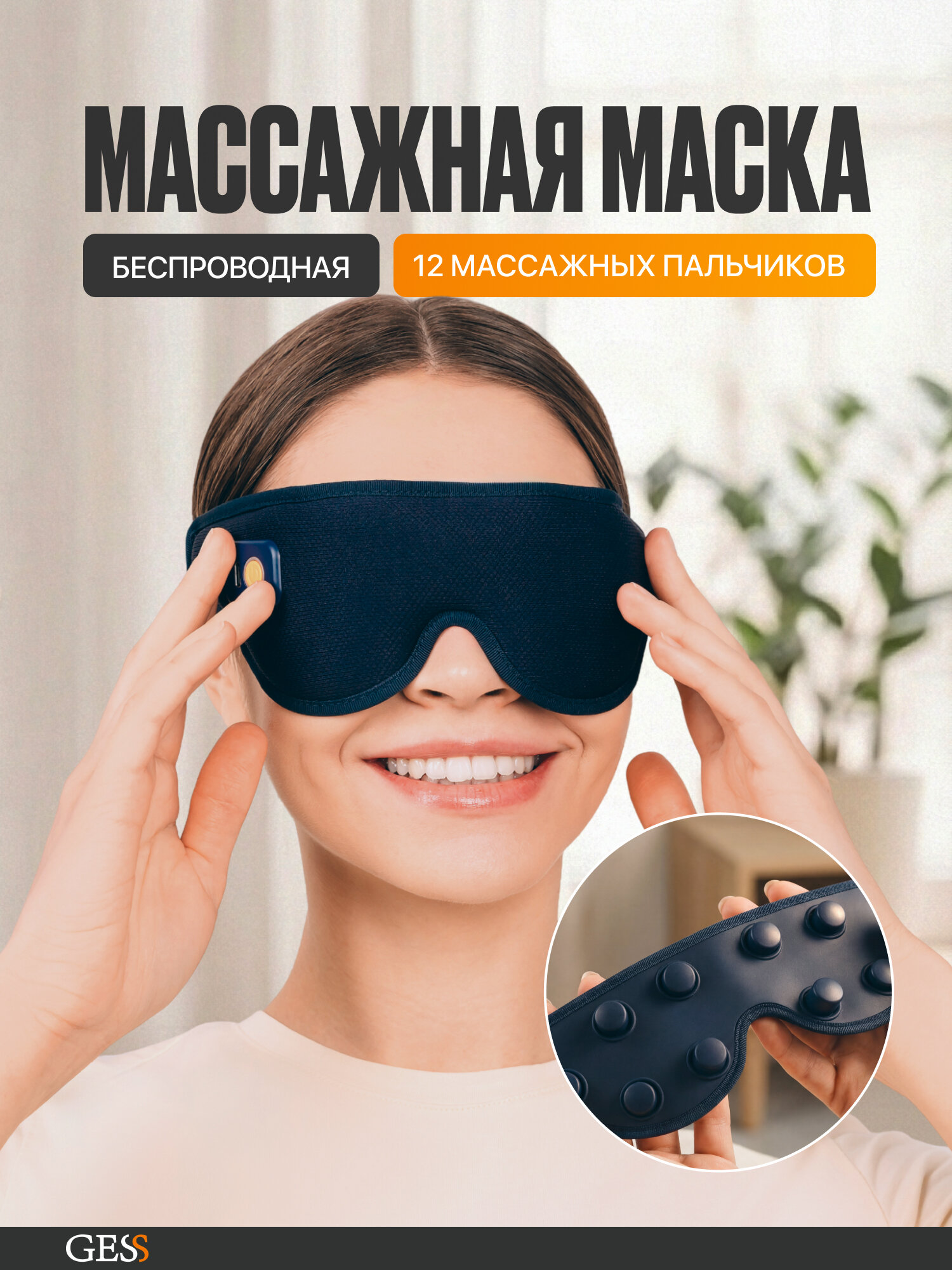 Массажер для глаз GESS Zorro, вибрационный, с подогревом, беспроводной, 3 режима