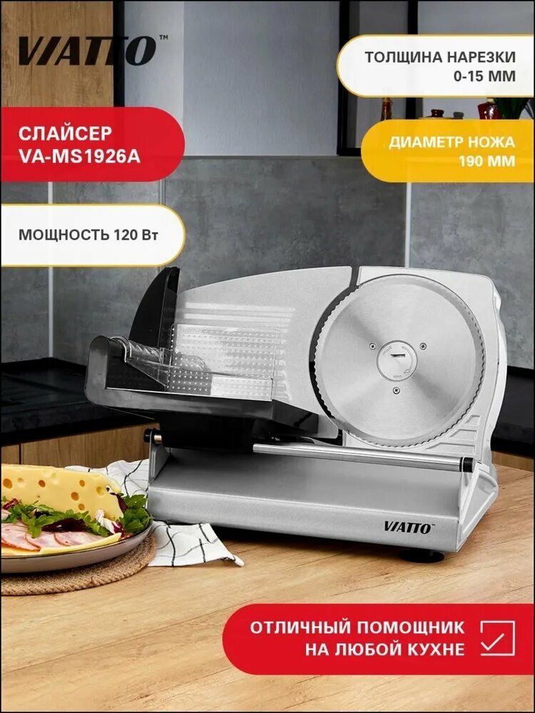 Ломтерезка