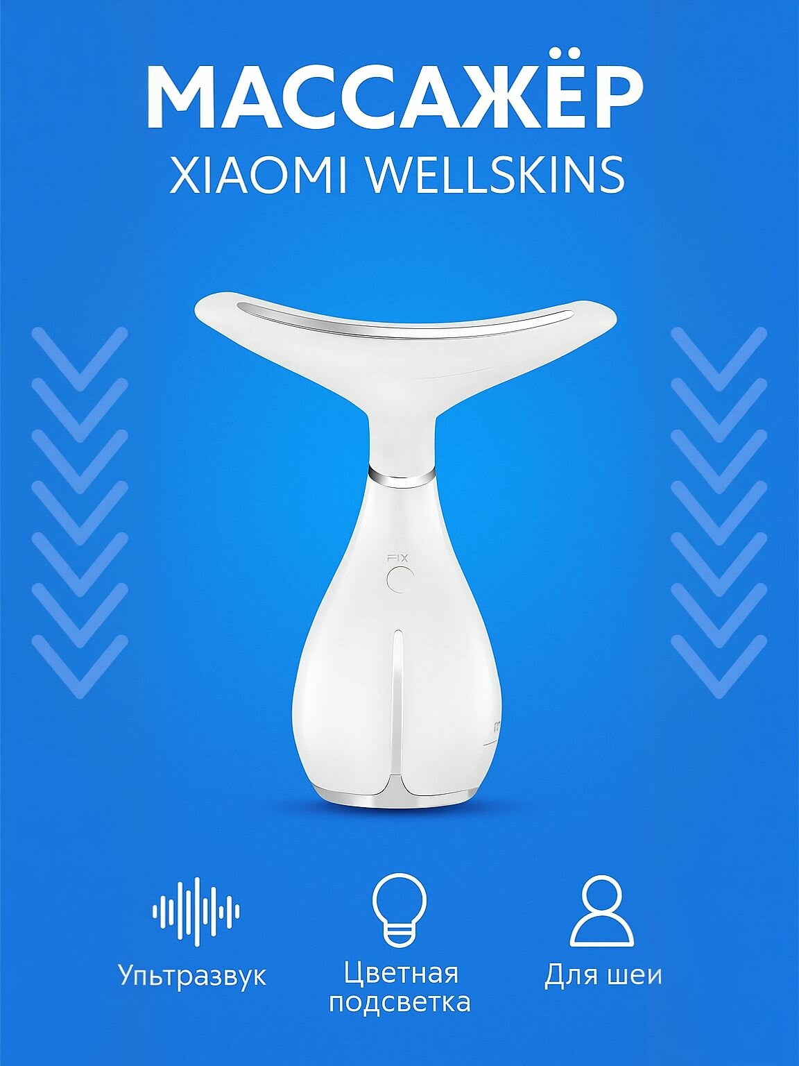 Массажер для шеи Xiaomi WellSkins Sonic Color Light Neck White (WX-MJ100) CN