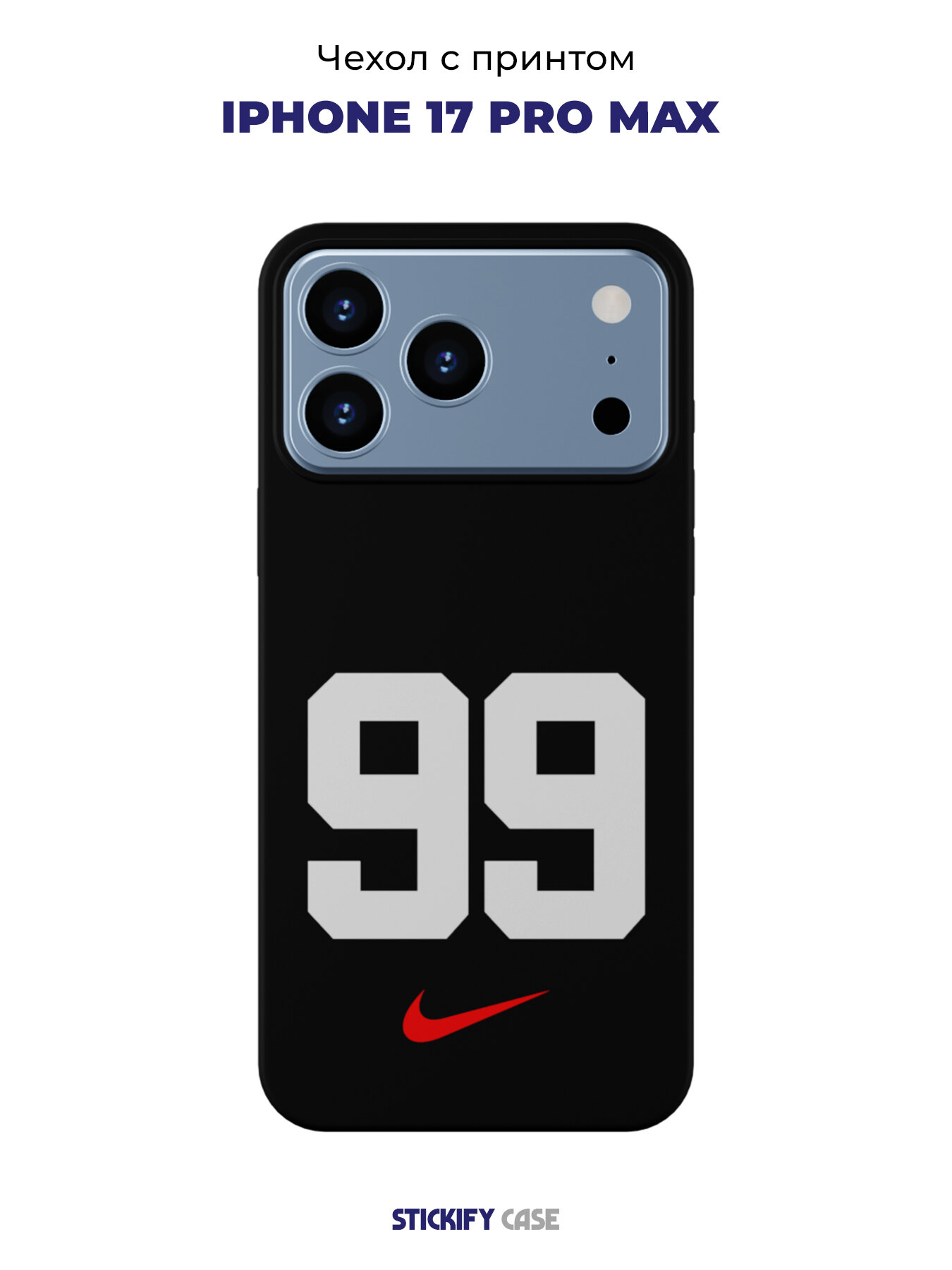 Силиконовый чехол STICKIFY CASE на iPhone 17 Pro Max черный, с принтом Найк.
