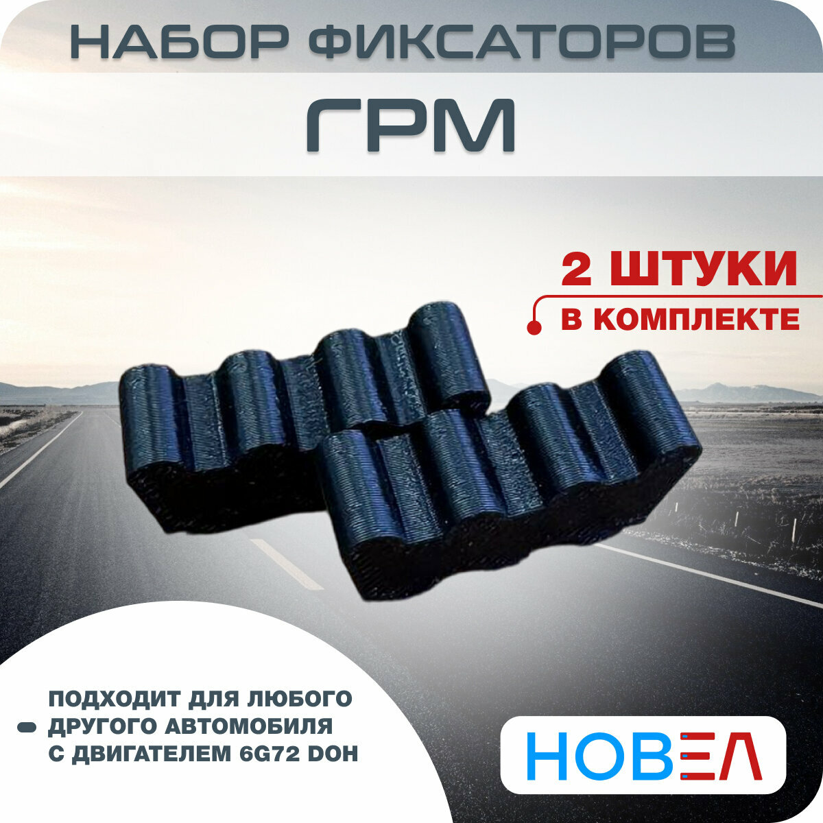 Фиксатор ГРМ двигателя 6G72 DOHC