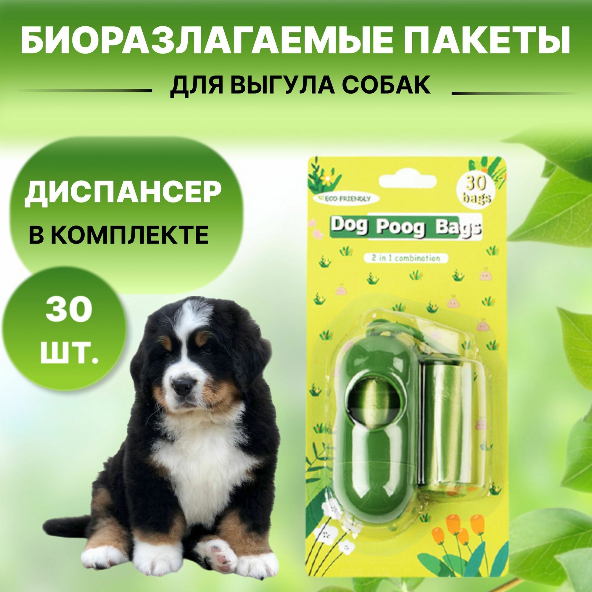 Пакет гигиенический "U", для животных, биоразлагаемый, ABS пластик, 15 пакетов