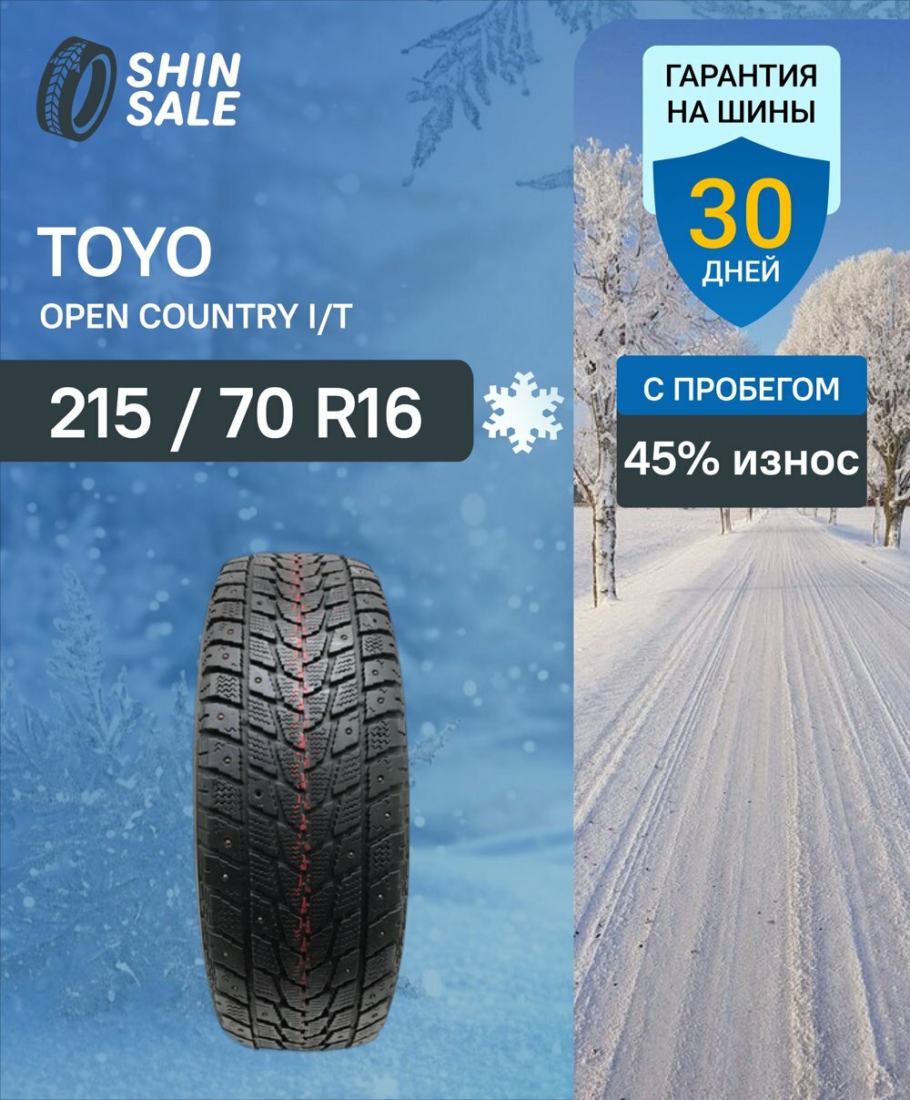 Зимние БУ шины шипованные Toyo Open Country I/T 215/70 R16 45.0% износ T0163715