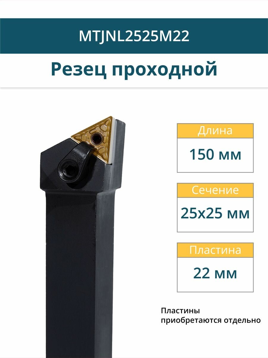MTJNL2525M22 Резец токарный для наружного точения проходной левый / пластина T Треугольник 60 - 22 мм