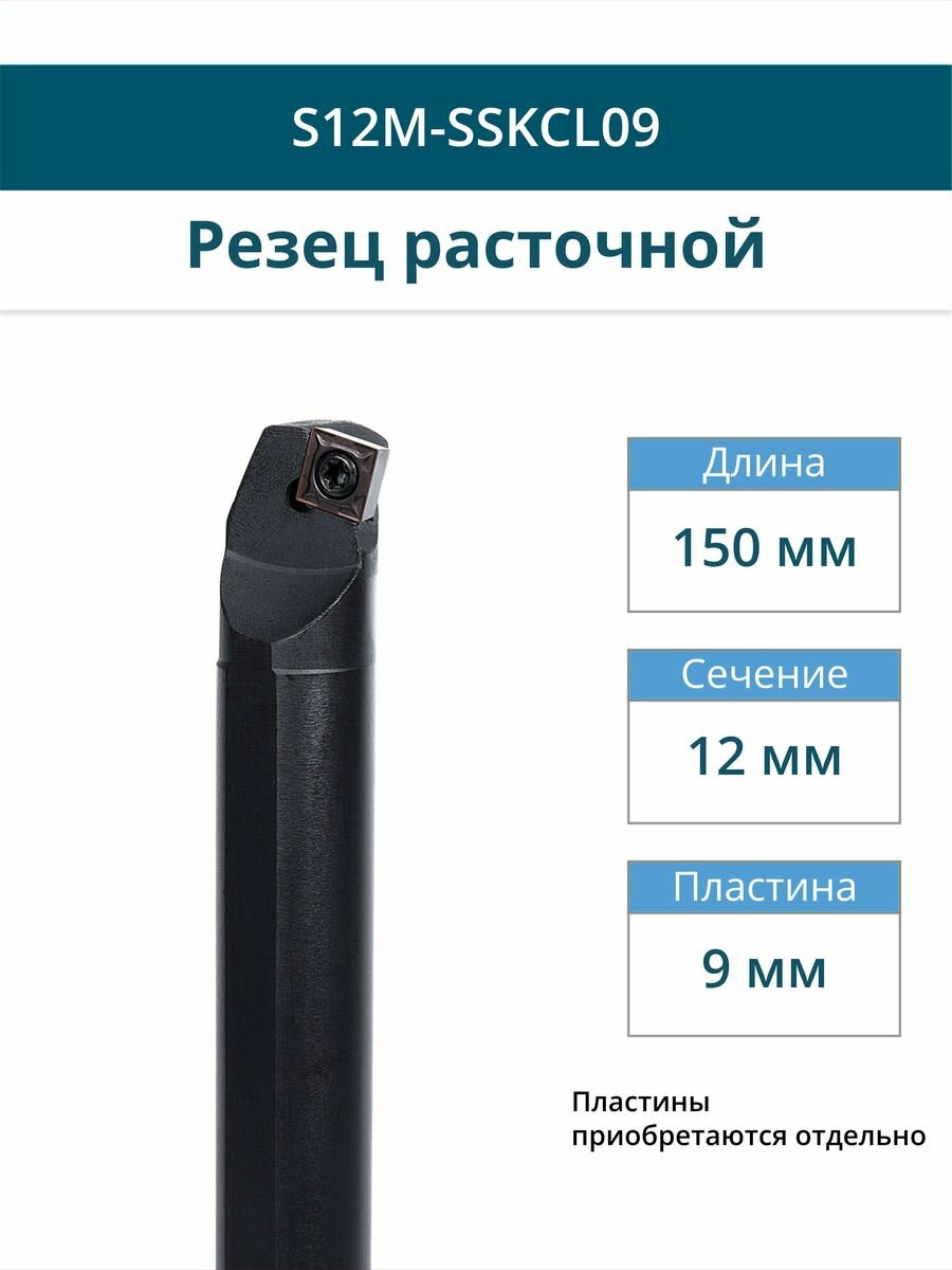 S12M-SSKCL09 резец расточной внутренний 12 мм левый / пластина S - Квадрат 90 градусов