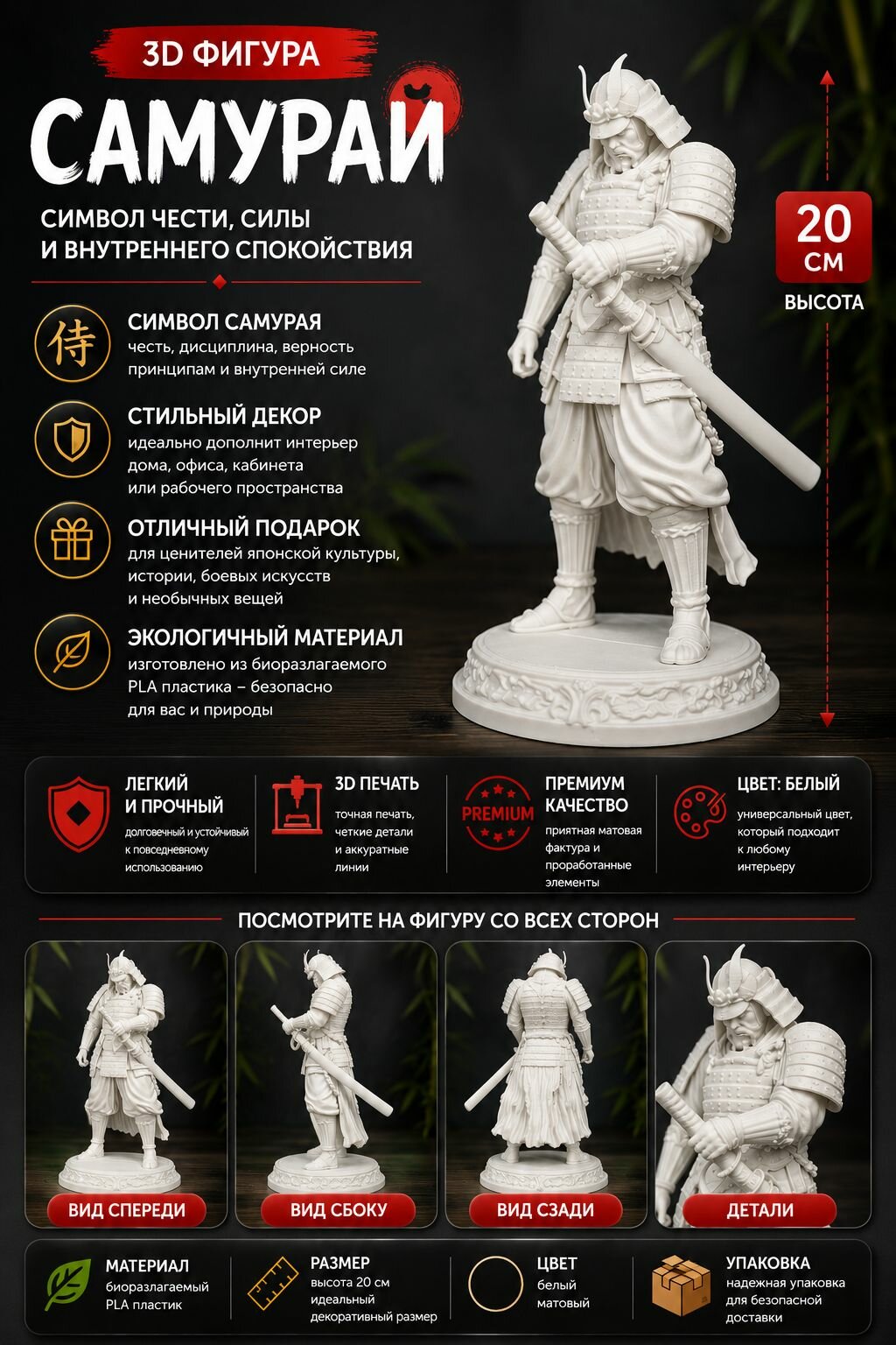 Статуэтка Самурай 20 см 3D фигурка из PLA пластика, японский декор, фигурка самурай для интерьера