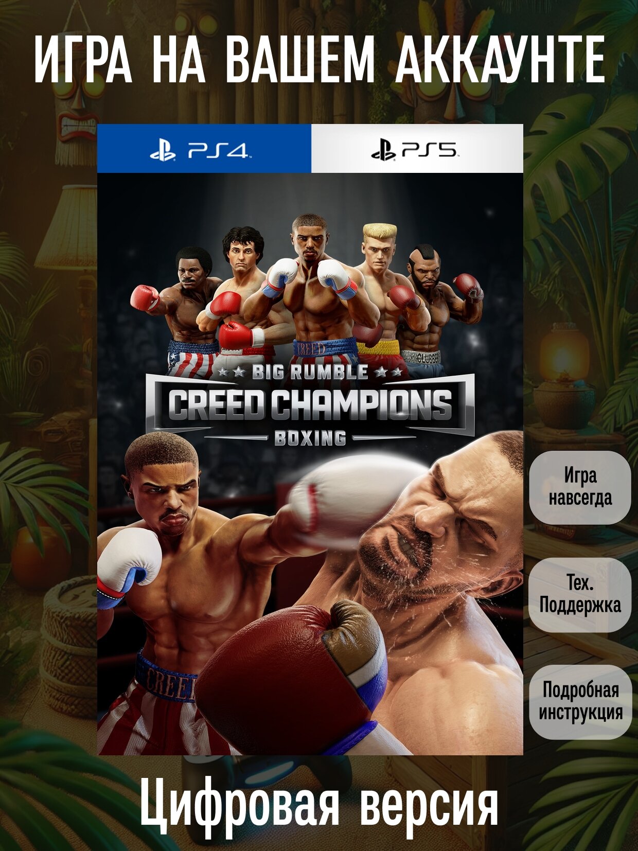 Big Rumble Boxing: Creed Champions | PlayStation 4/5 | английский язык | Спорт