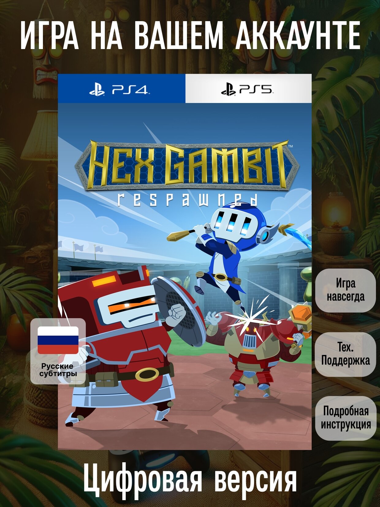 Hex Gambit: Respawned | PlayStation 4/5 | русские субтитры и интерфейс | Пошаговые стратегии