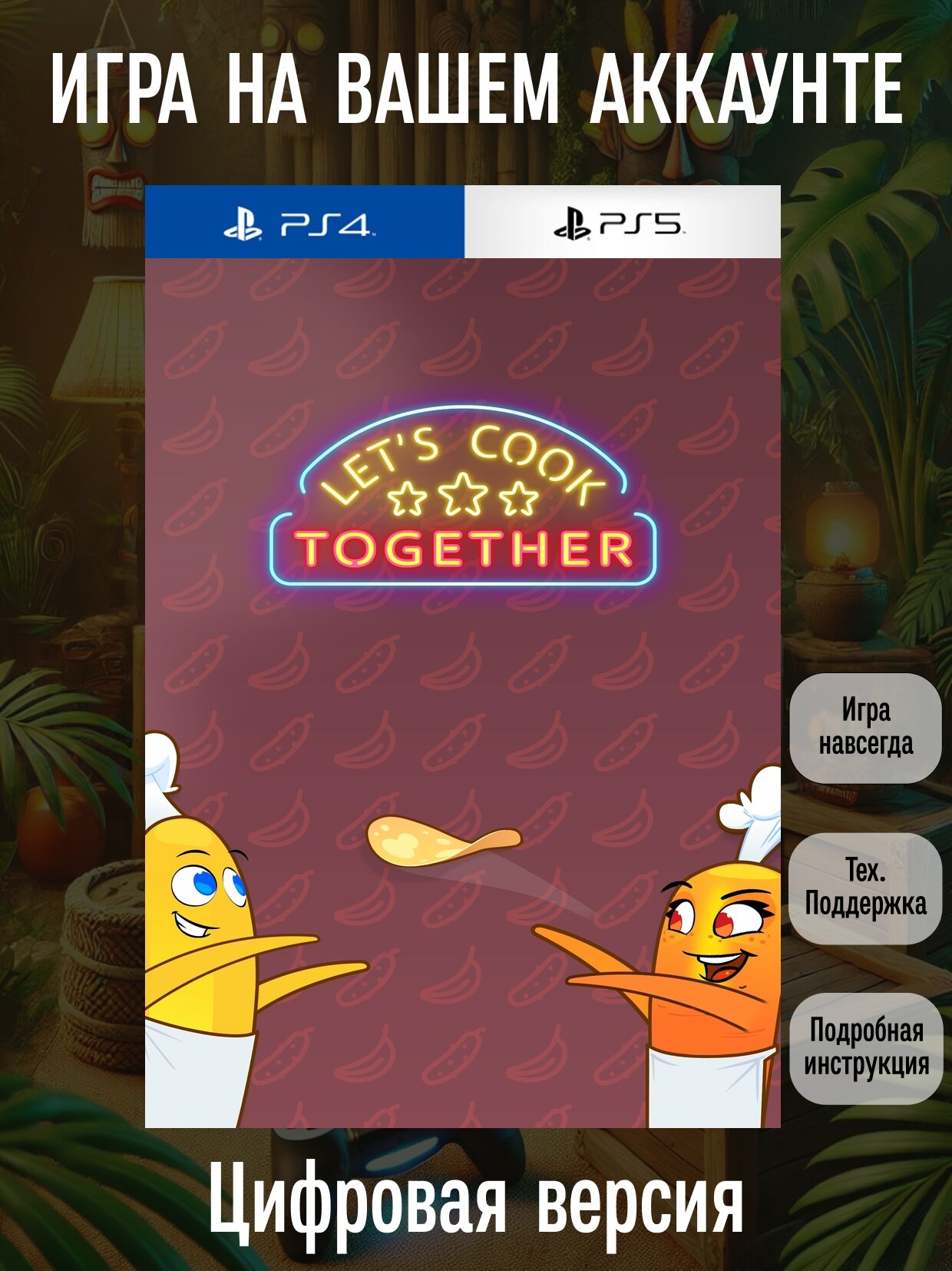 Let's Cook Together | PlayStation 4/5 | английский язык | Семейные