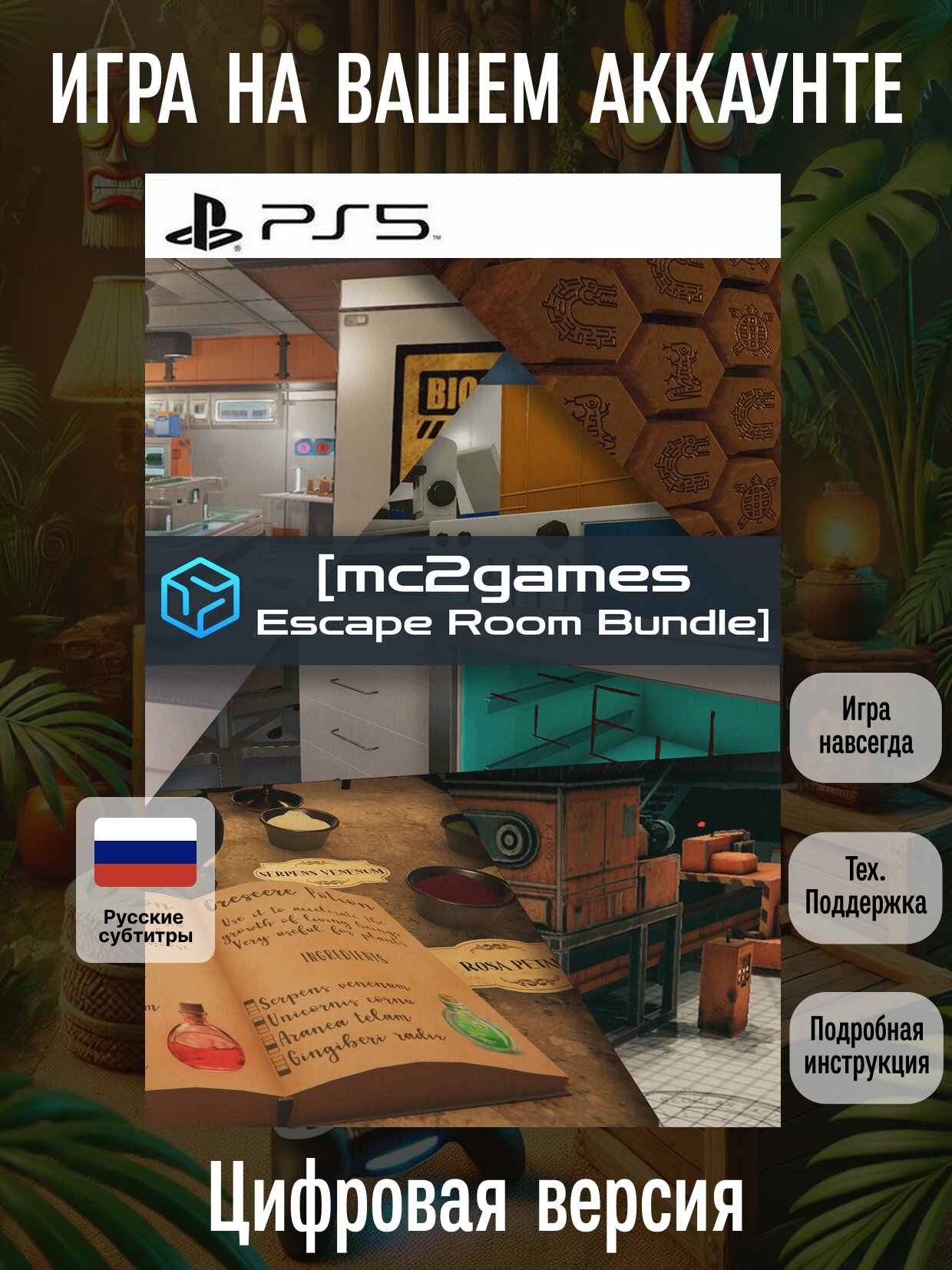 Mc2games Escape Room Bndl. | PlayStation | русские субтитры и интерфейс | Головоломки