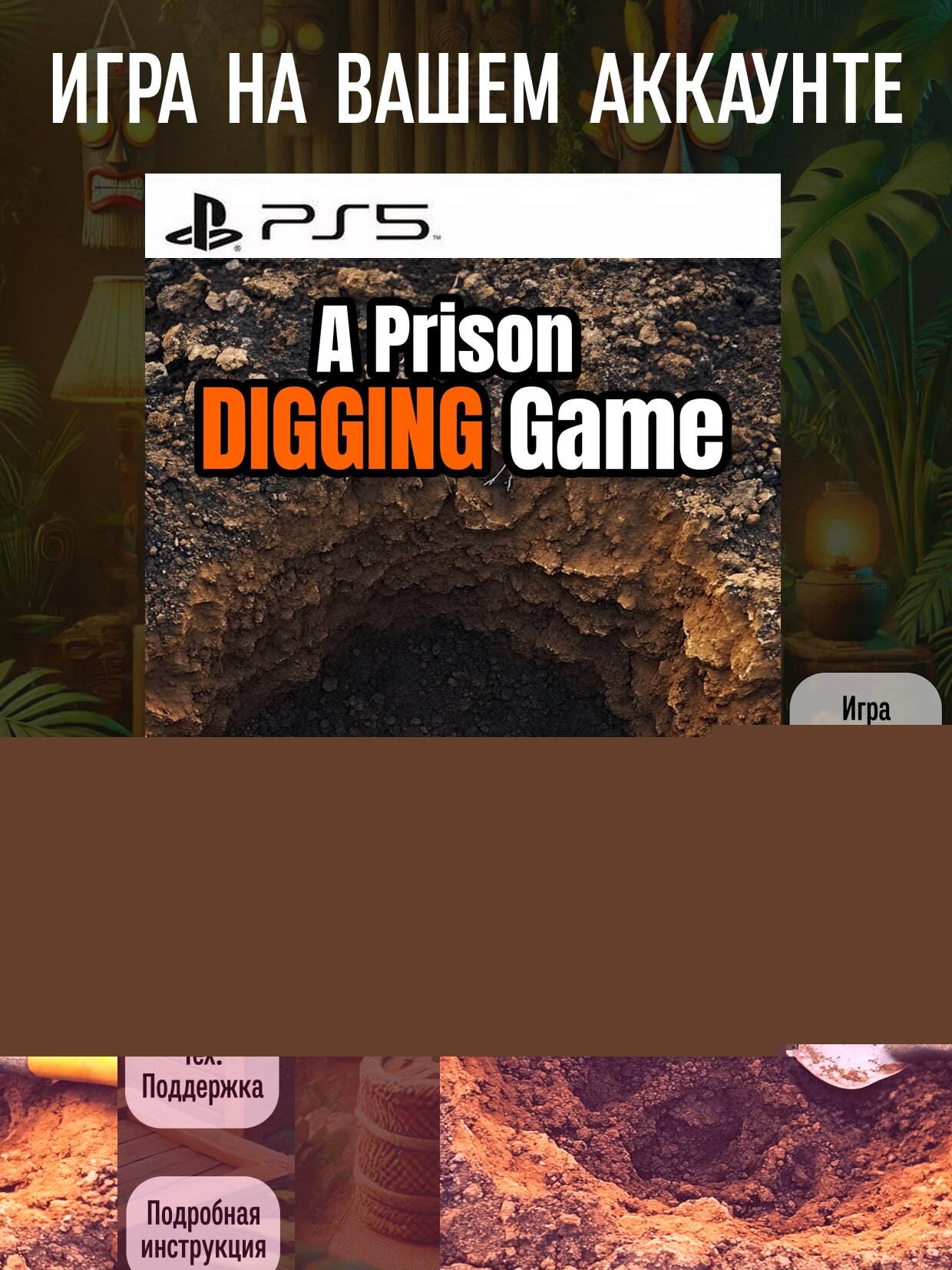 A Prison Digging Game | PlayStation 4/5 | английский язык | Симуляторы
