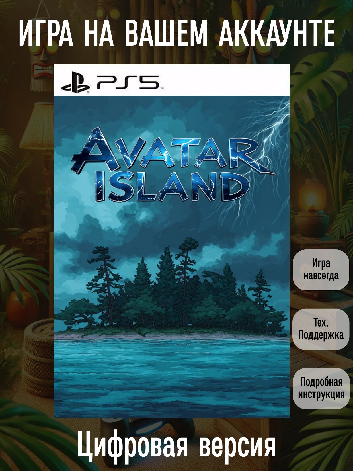 Avatar Island | PlayStation | английский язык | Семейные | Головоломки