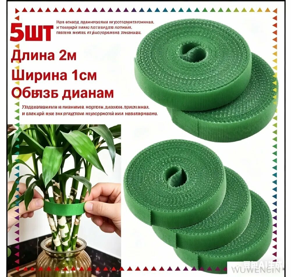 Лента для подвязки растений,1см,5шт
