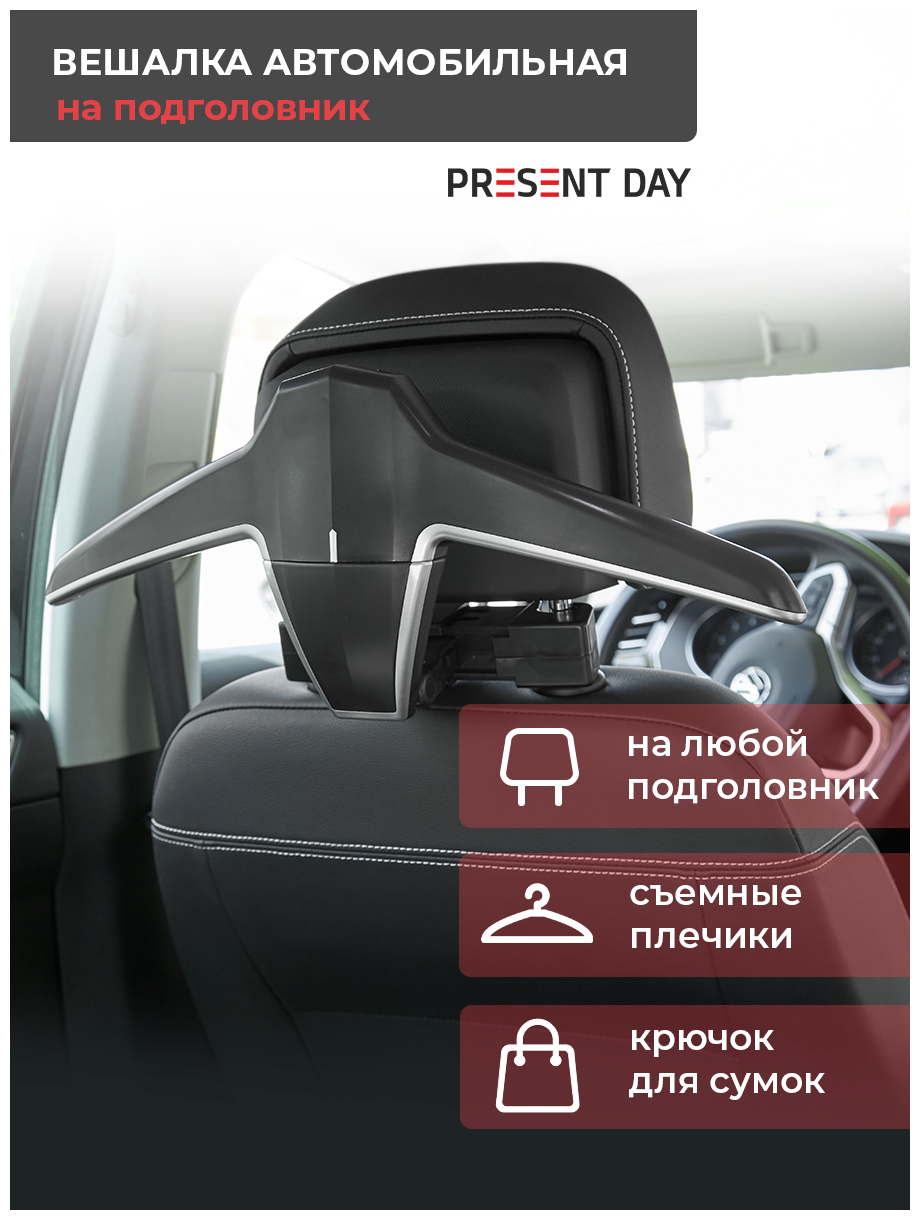 Вешалка на подголовник для автомобиля/вешалка на подголовник/вешалка автомобильная/вешалка в автомобиль/вешалка