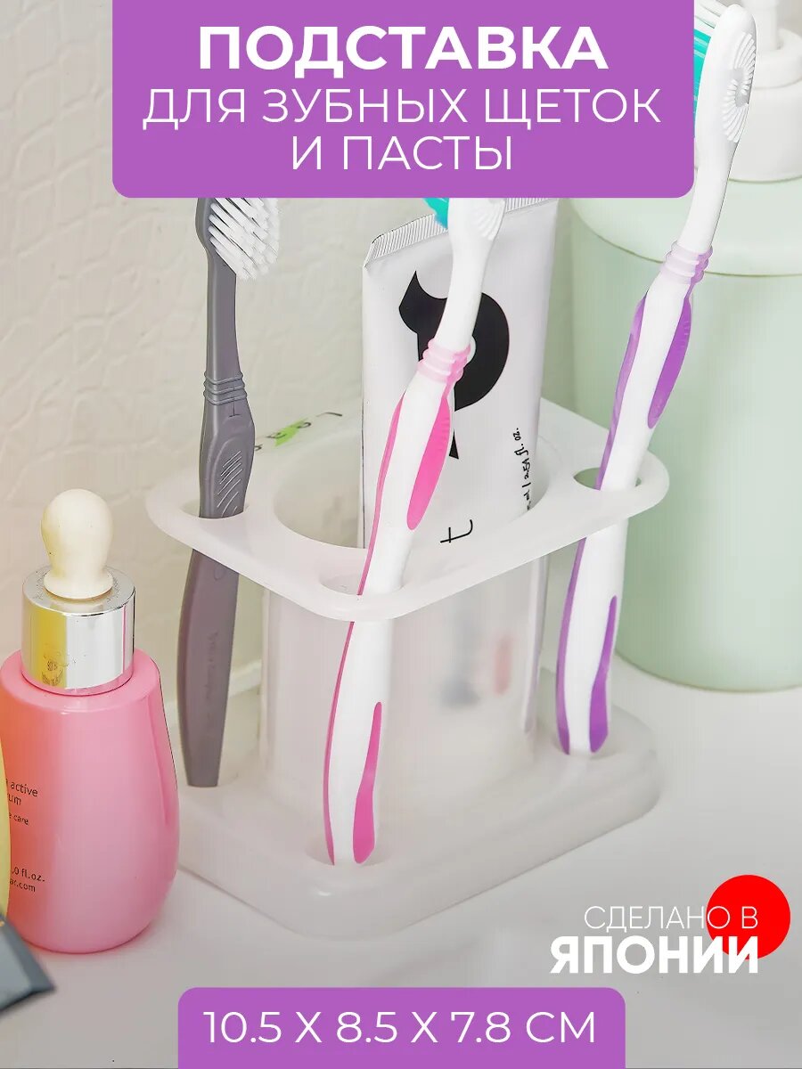 Подставка для зубных щеток и пасты 10,5*8,5*7,8 см