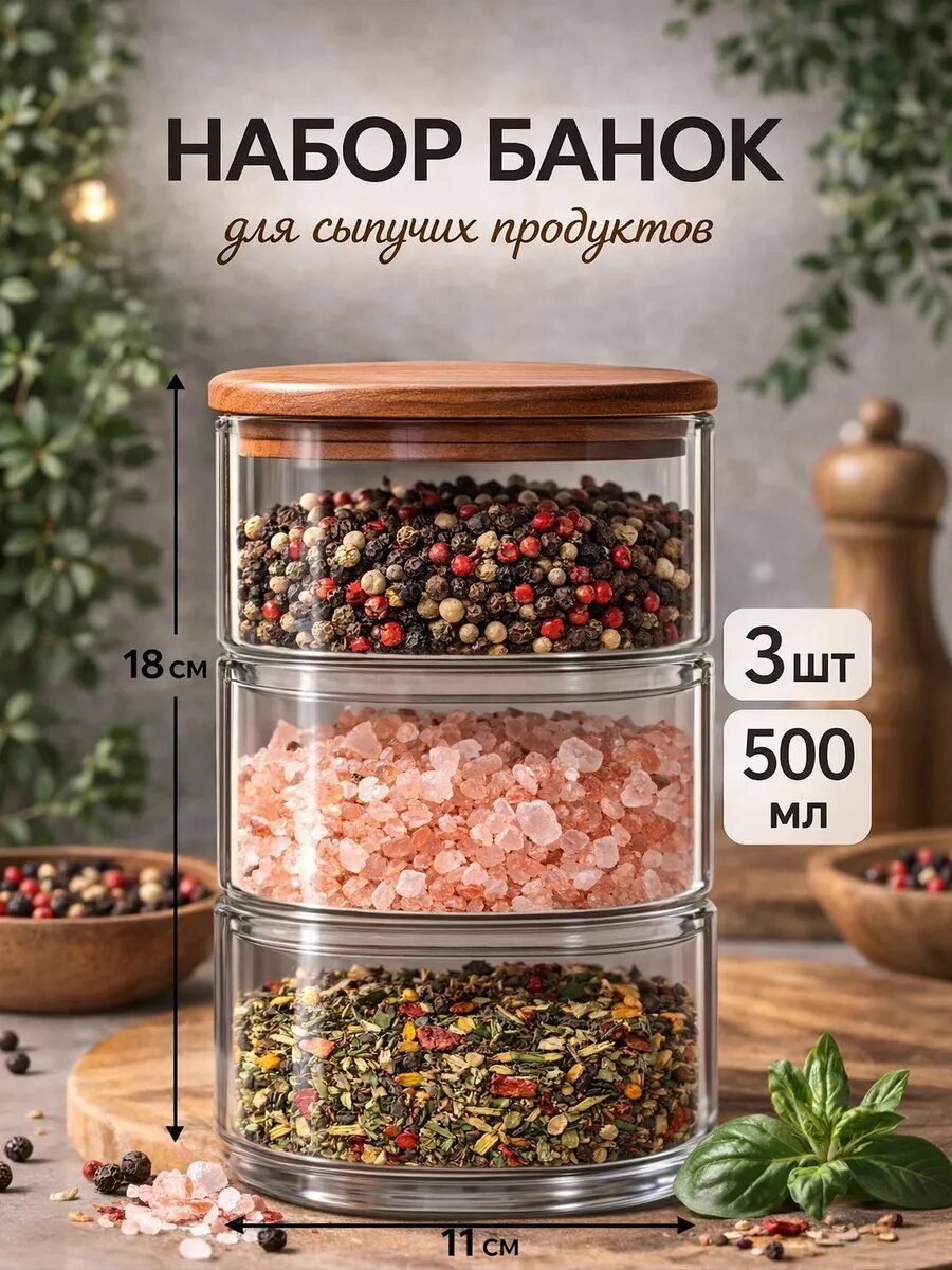 Банки стеклянные для сыпучих продуктов с бамбуковой крышкой BellaTenero «Эко», 500 мл, 11×18 см, 3 шт