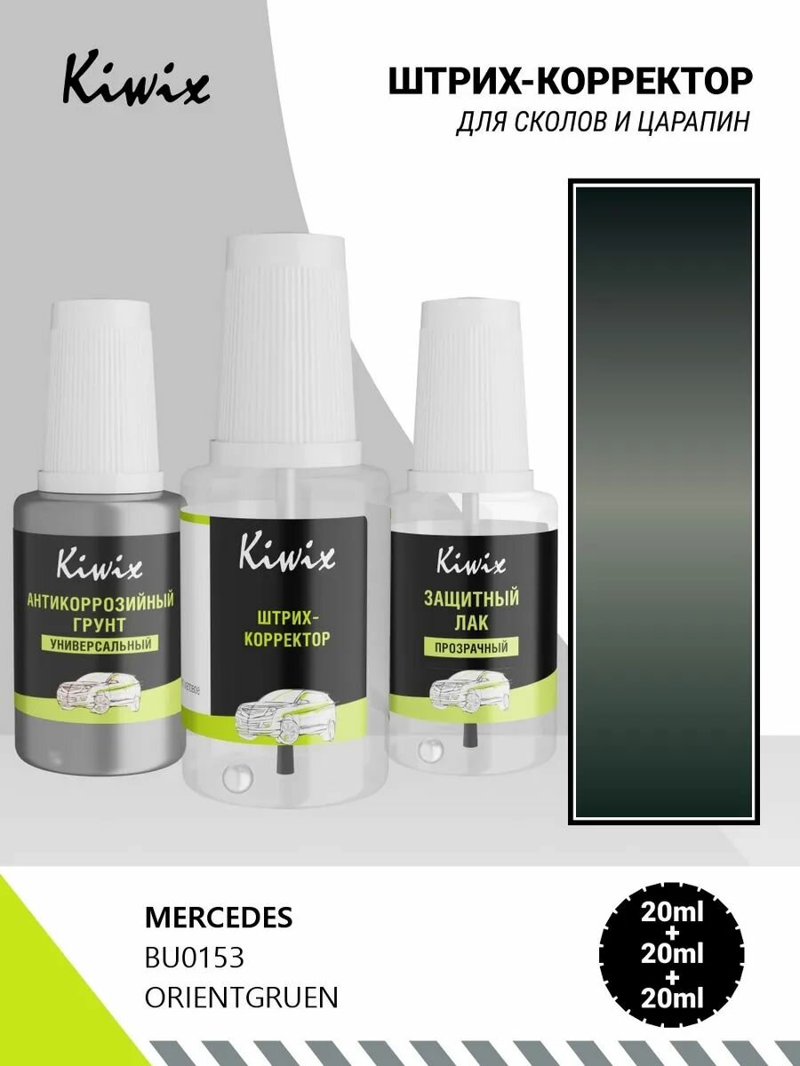 Подкраска MERCEDES BU0153 ORIENTGRUEN 20мл + лак + грунт