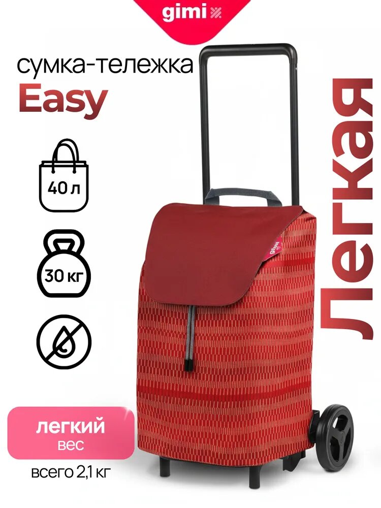 GIMI Сумка-тележка EASY черная 30 кг, 40 л, 2 колеса 15 см