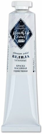 3 шт. Краска масляная художественная «Мастер-класс», туба 46 мл, белила титановые, 1104101