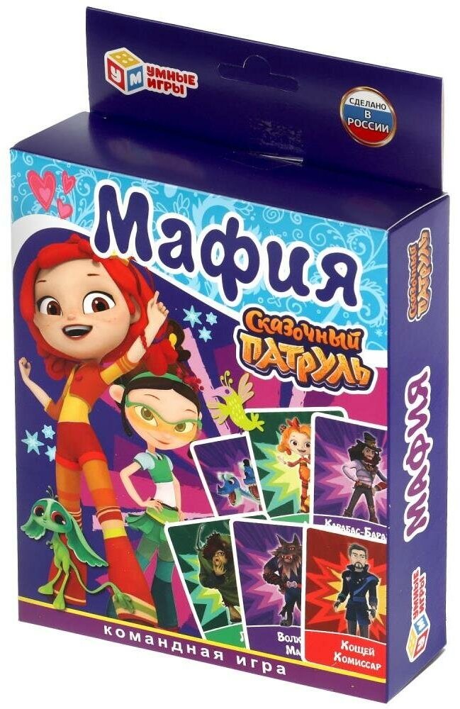 Настольная карточная игра "Мафия. Сказочный патруль" (Умные игры), 18 карт