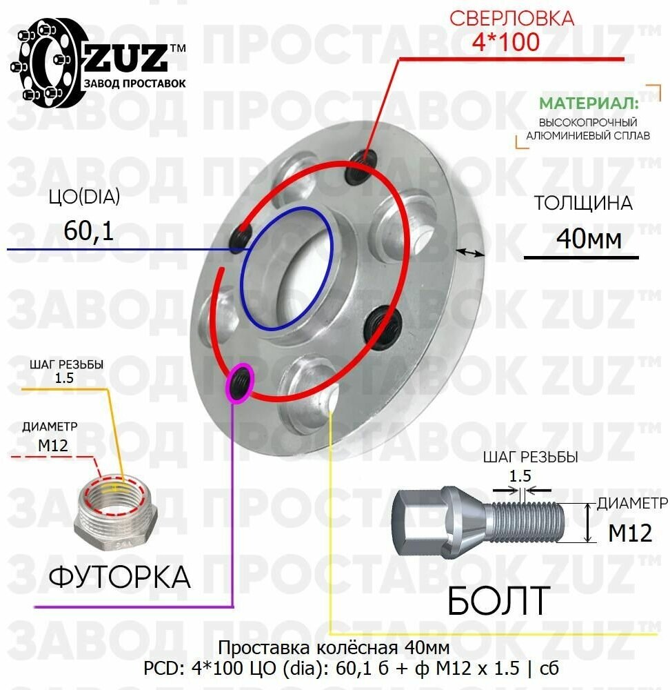 Проставка колёсная 40мм 4*100 ЦО 60,1 Крепёж в комплекте Болт + Футорка М12*1,5 ступичная с бортиком для дисков на ступицу 4x100 4х100
