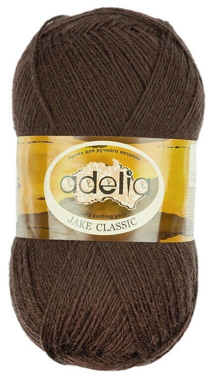 Пряжа ADELIA "JAKE CLASSIC" 75% шерсть, 25% нейлон 100 г 410 м №09 т. коричневый