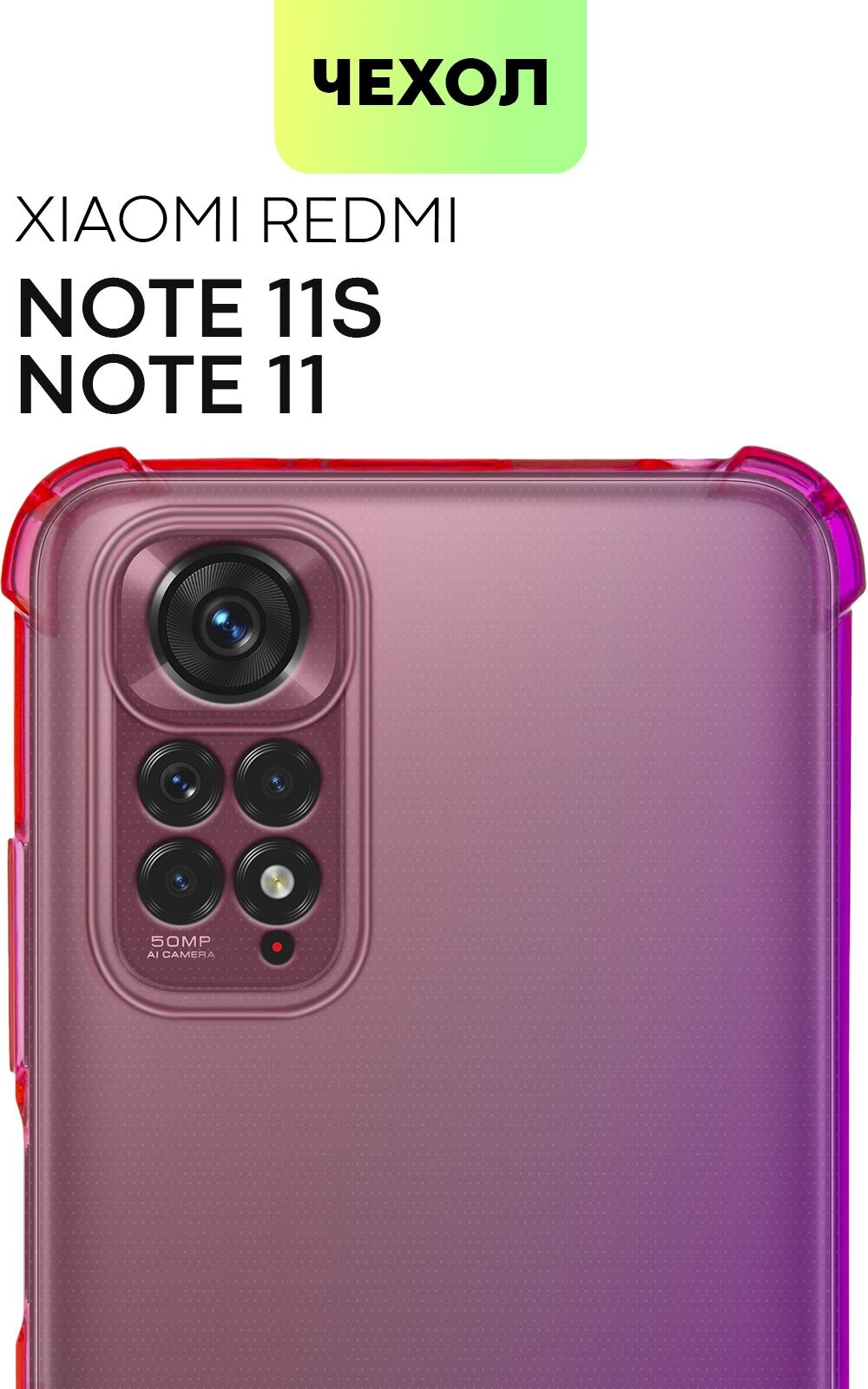 Противоударный чехол BROSCORP на Xiaomi Redmi Note 11 и Note 11S (Сяоми Редми Ноут 11 и 11С), розово-фиолетовый