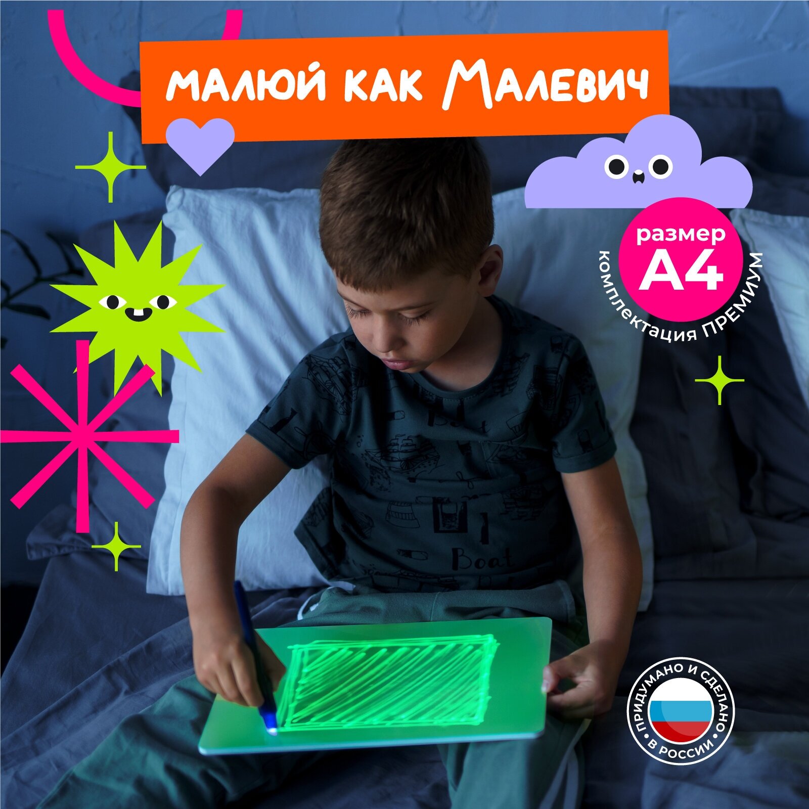 Рисуй светом — купить по низкой цене на Яндекс Маркете