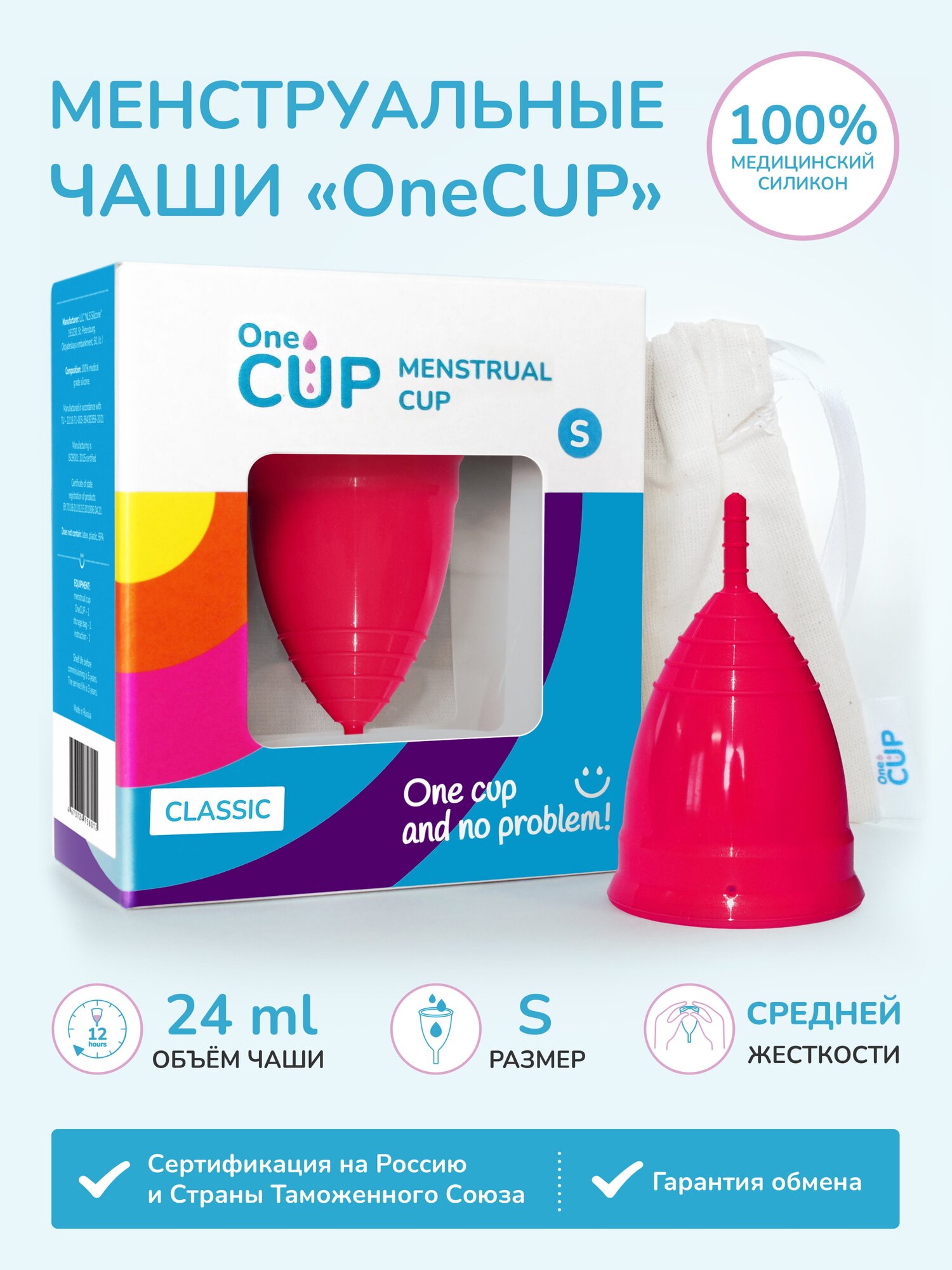 Менструальная чаша OneCUP Classic розовая размер S