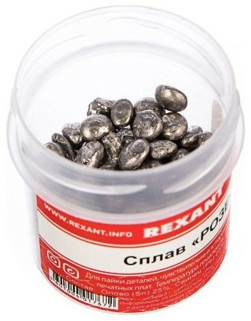 Сплав Розе 50гр REXANT
