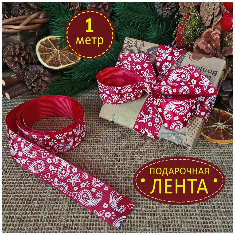 Подарочная лента с узором "Пейсли", лента для упаковки подарков красная, ширина 2,5 см. Цена за 1 м