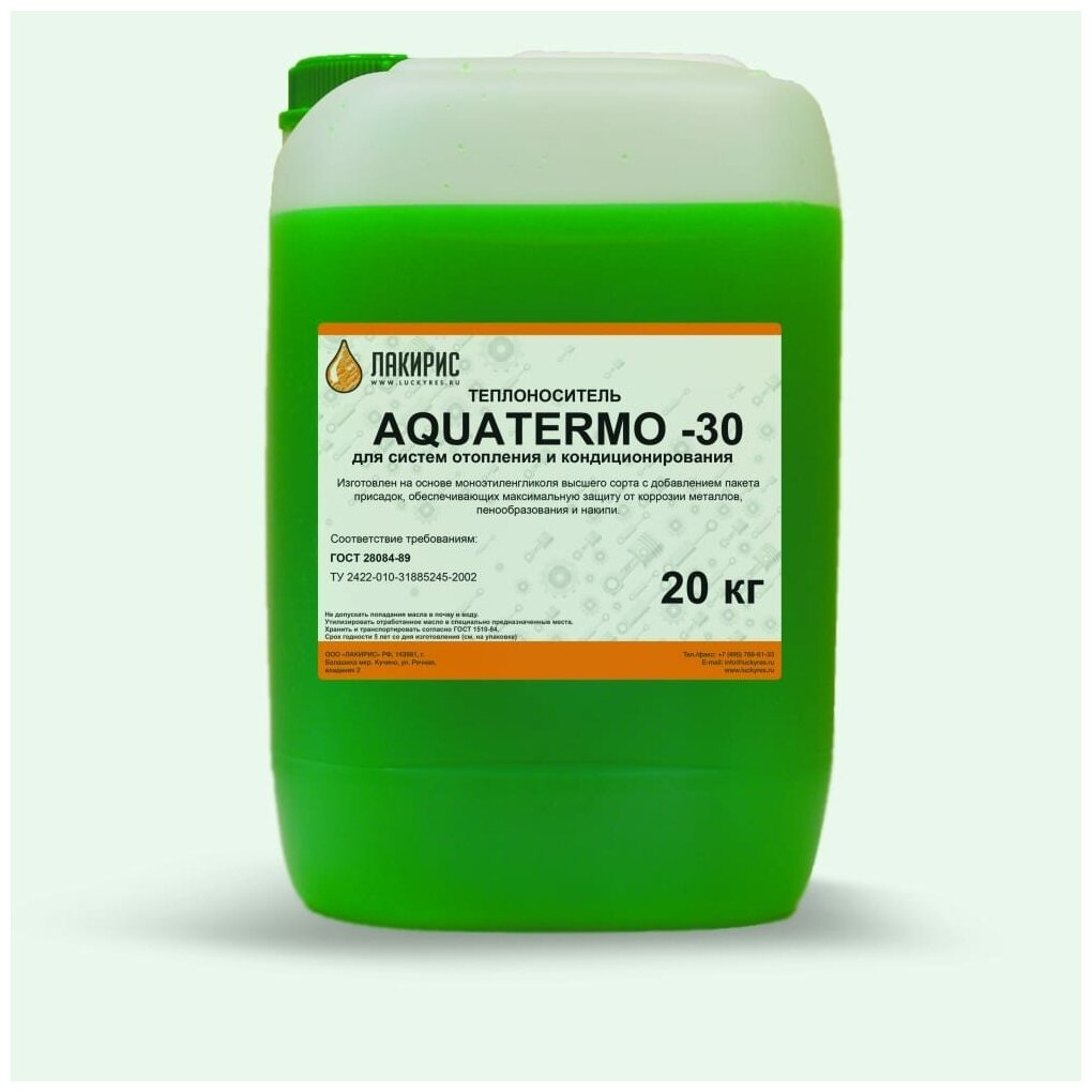 Теплоноситель Лакирис AQUATERMO -30, 20 кг, 4365446