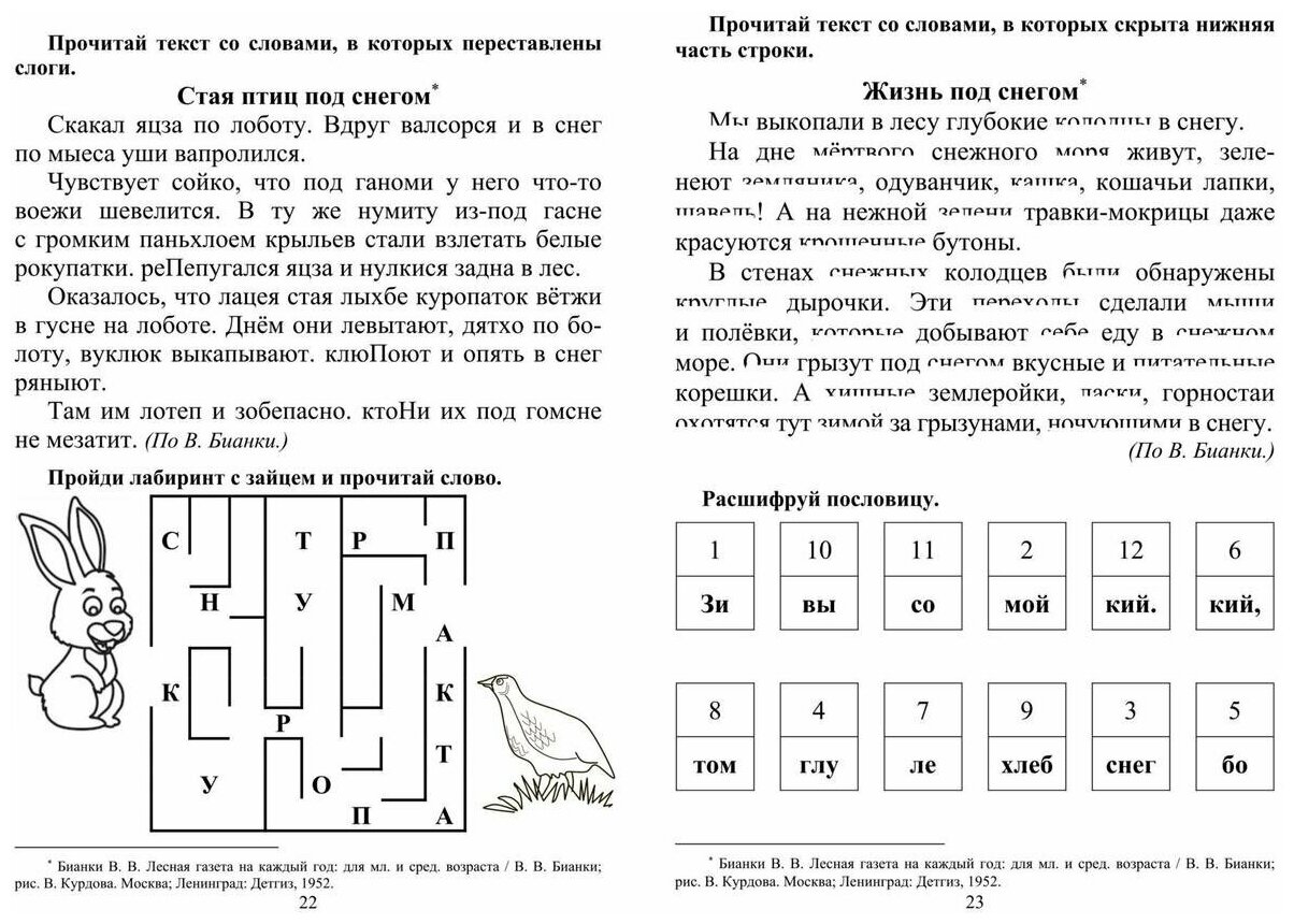 Презентация скорочтение 3 класс
