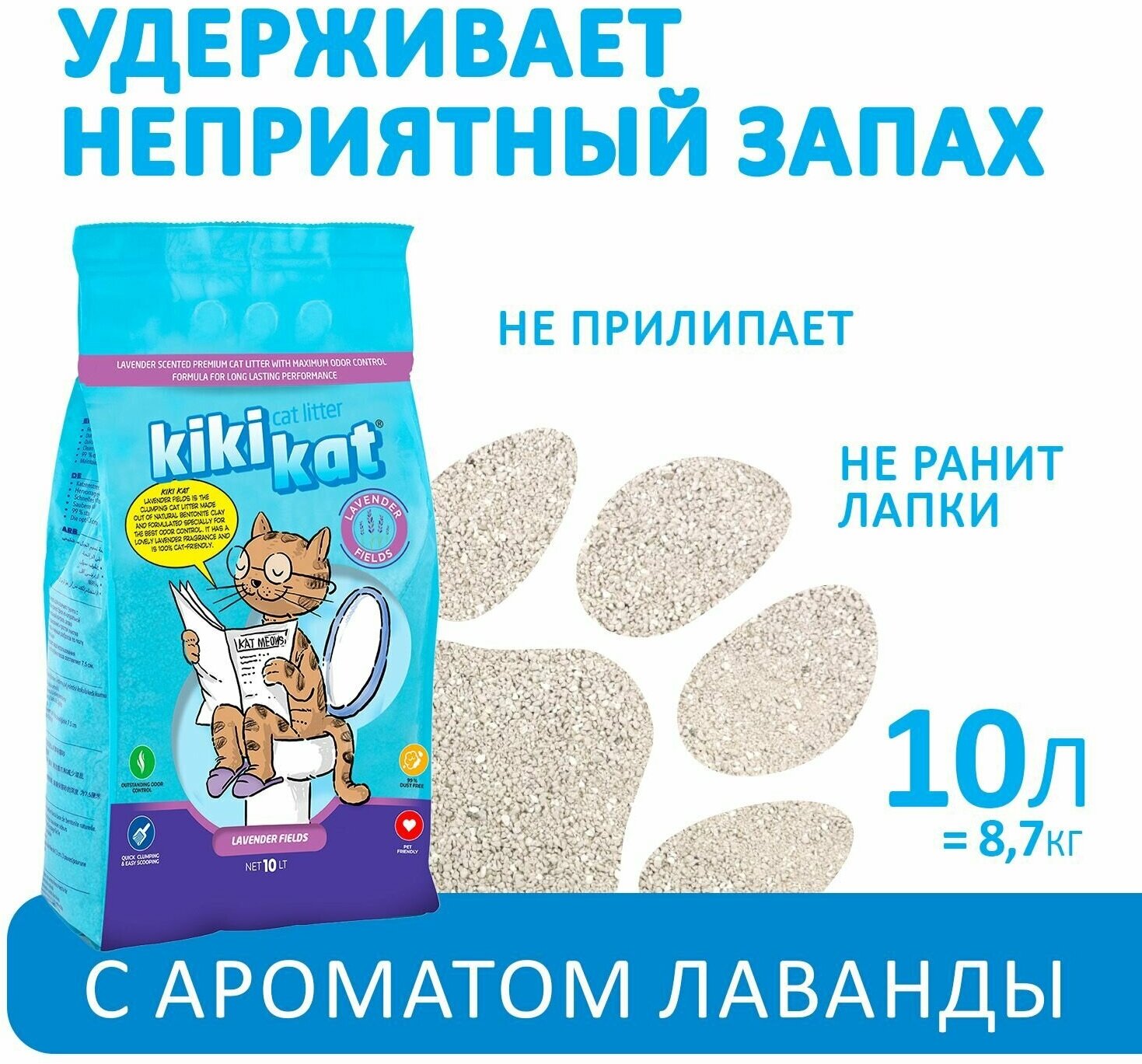Наполнитель для кошачьего туалета KikiKat бентонитовый супербелый комкующийся, с ароматом лаванды, 10 л