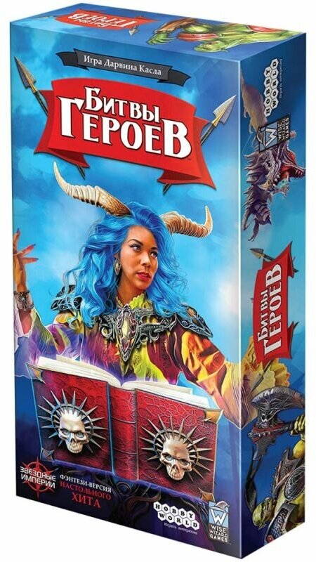 Битвы героев